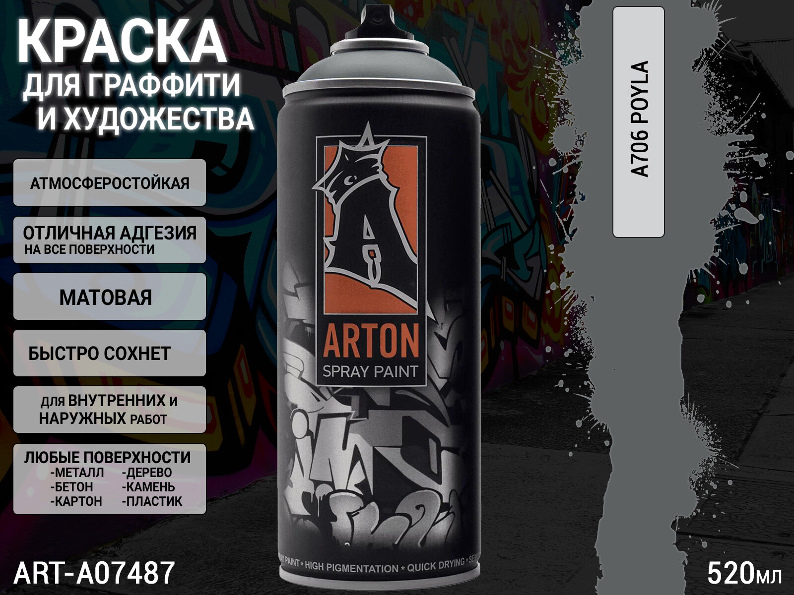 A706 POYLA краска для граффити аэрозоль ARTON (520мл)