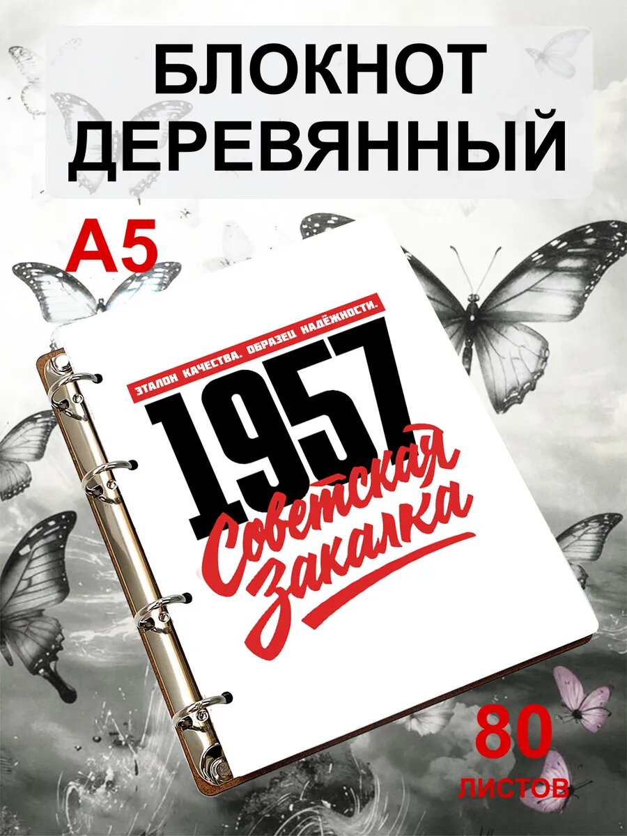 Блокнот A5 деревянный со сменным блоком, листы в клетку