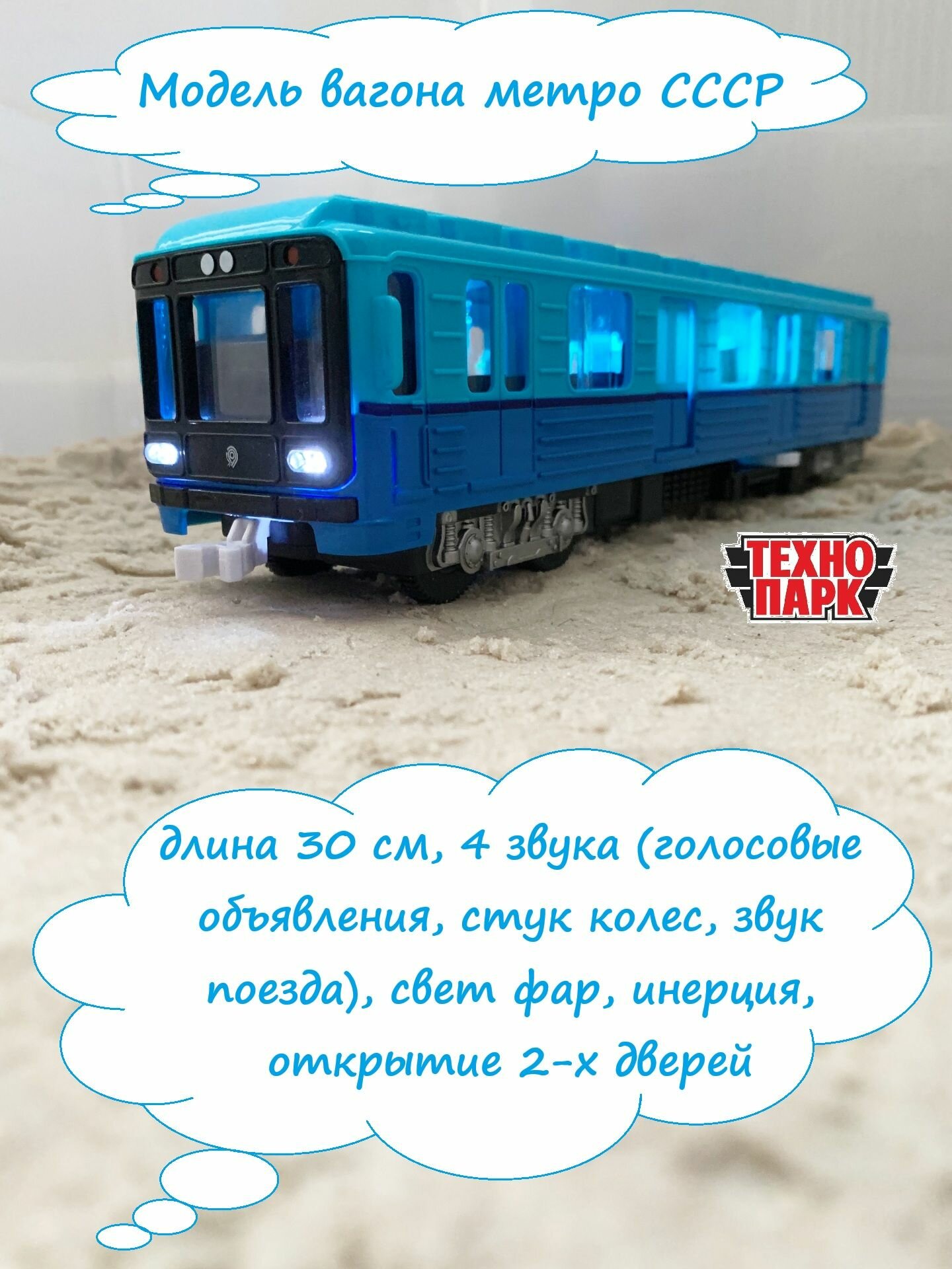 Модель вагона метро СССР - 30 см (свет фар, 4 звука, инерция)