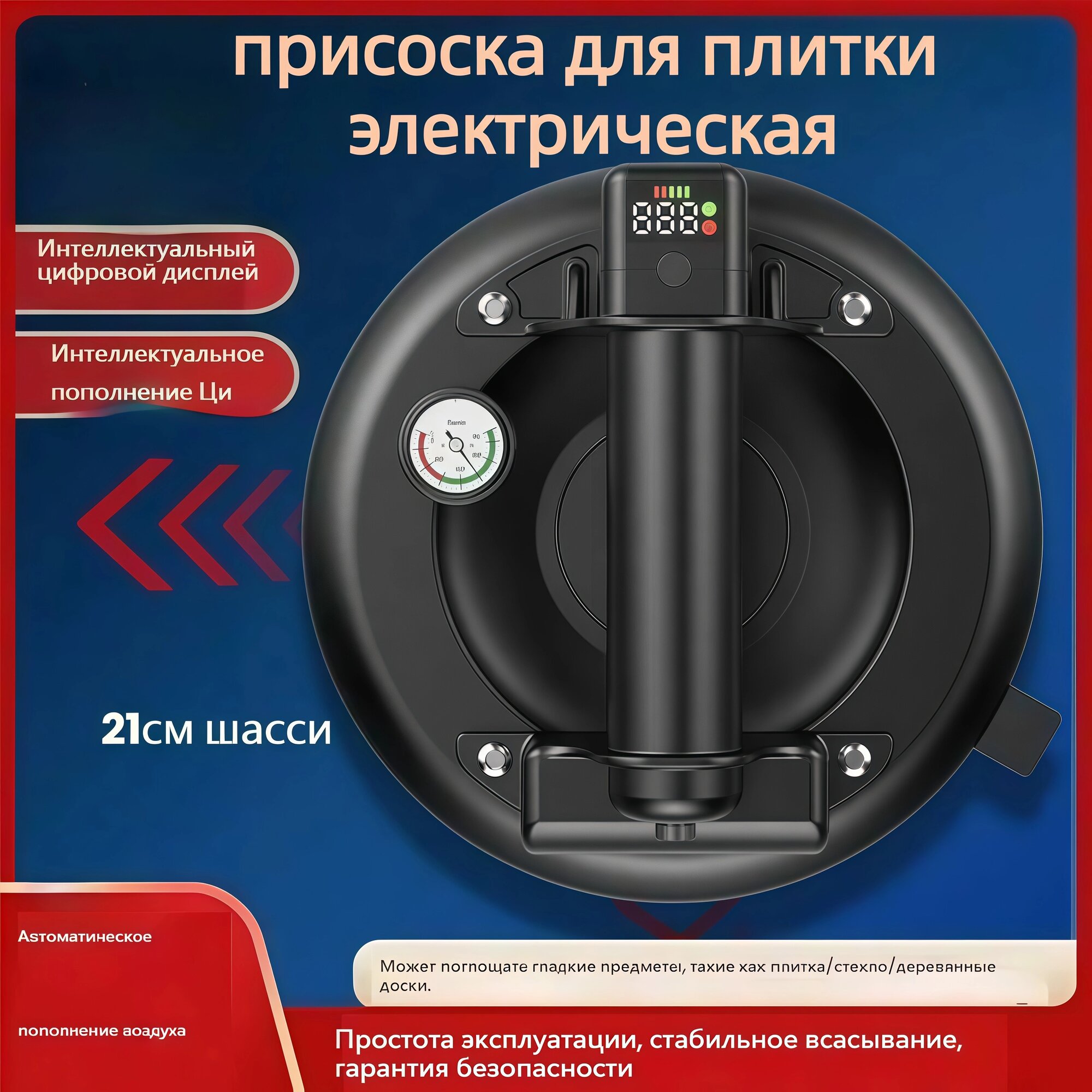 Присоска для рельефной плитки, электрическая, вакуумная, с автоподкачкой, 200 кг, черная