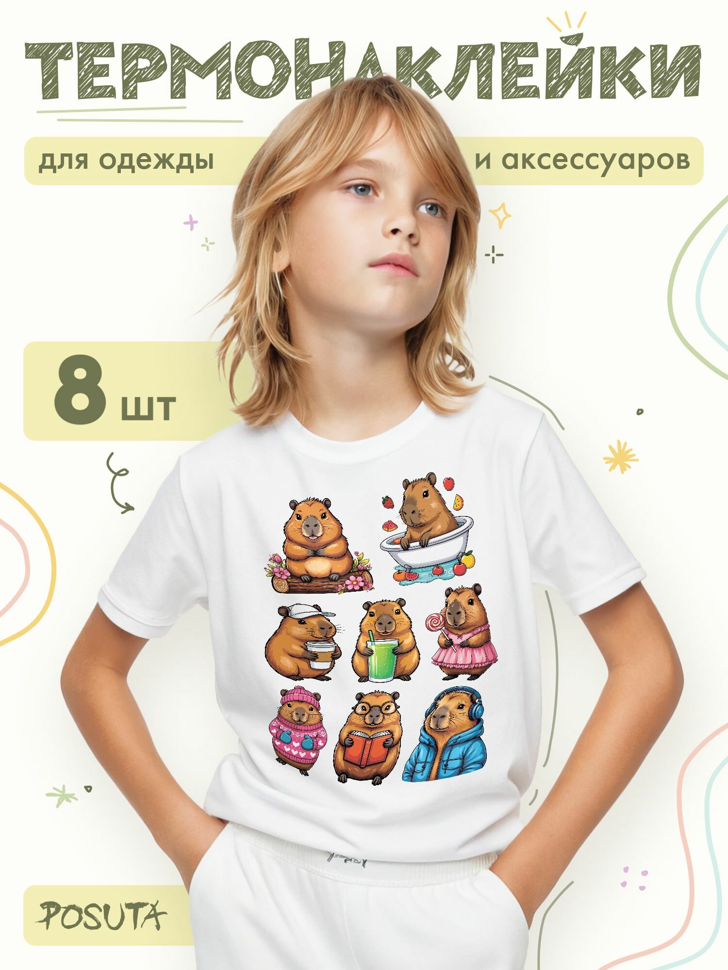 Термонаклейка на одежду детская капибара