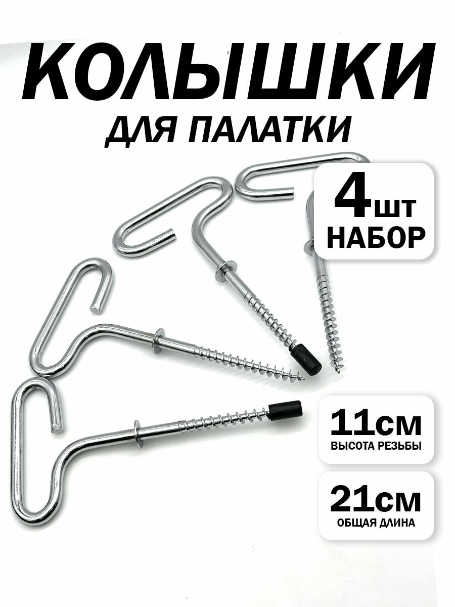 Ввертыши для палатки