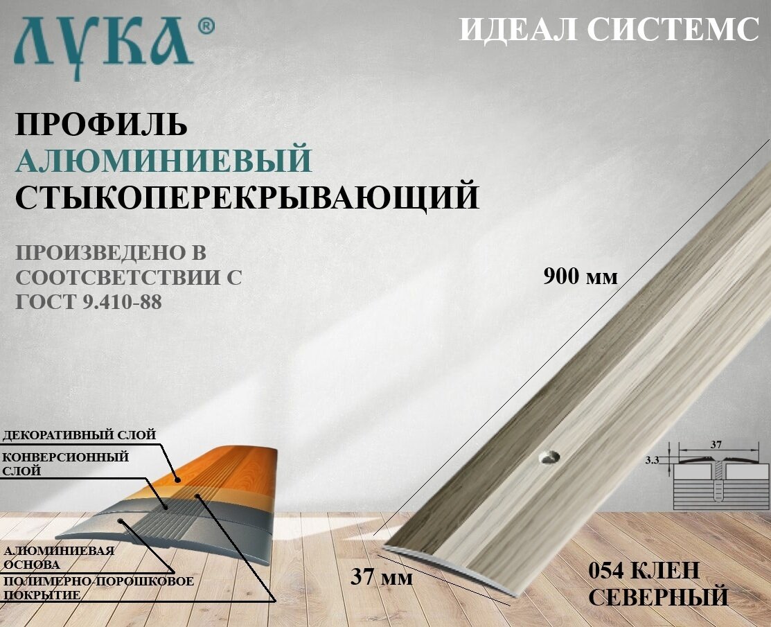 Профиль стыкоперекрывающий алюминиевый 900 мм. ПС 03.900.054