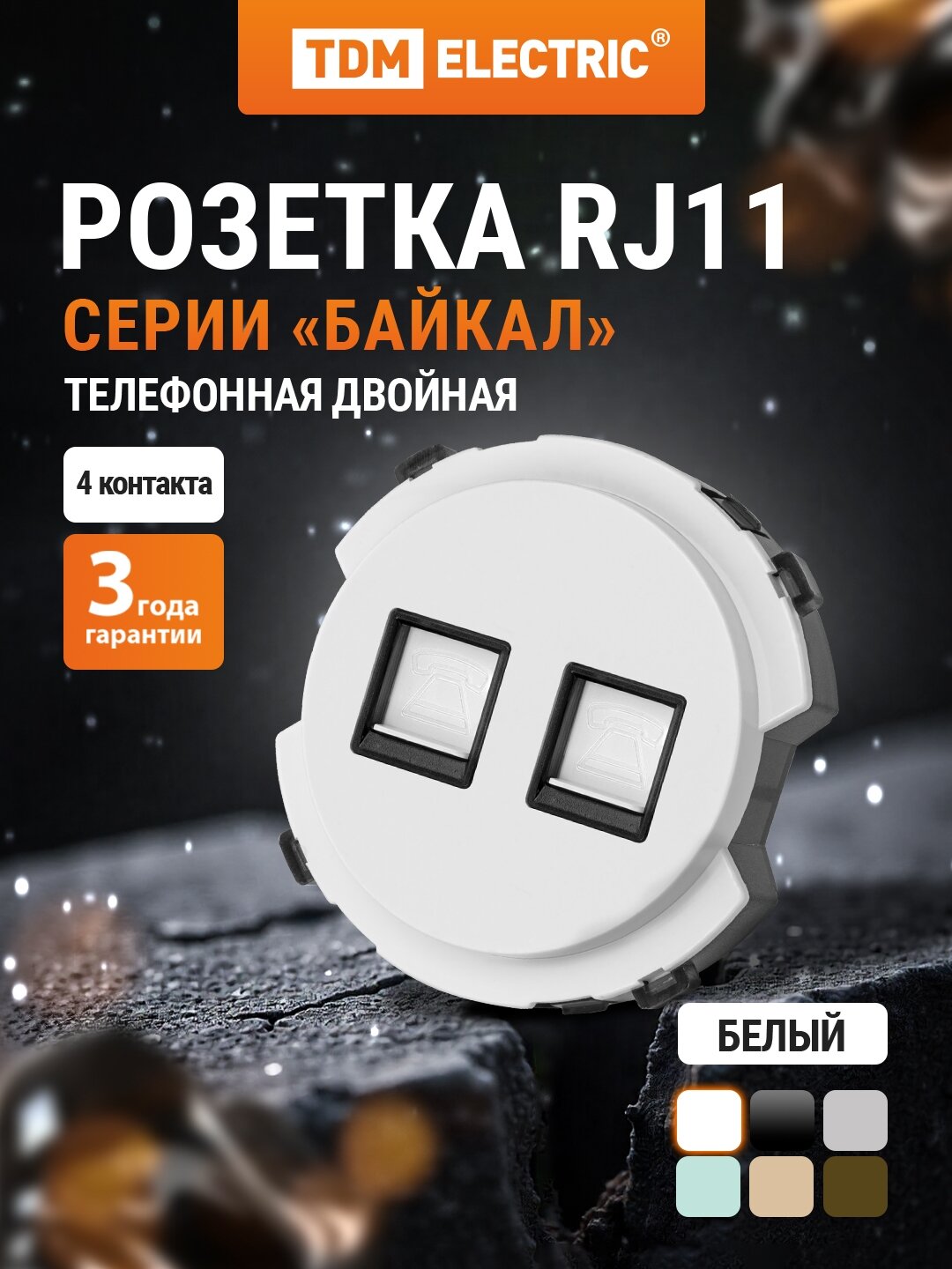 Розетка телефонная TDM ELECTRIC "Байкал", скрытая установка, белая, RJ11, 2 гнезда
