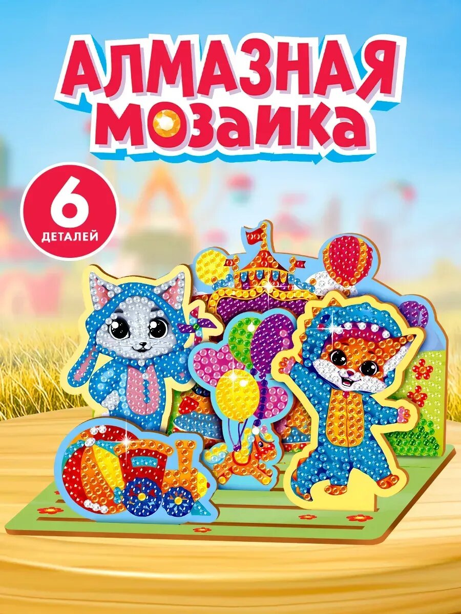 Алмазная мозаика для детей Милые Зверята