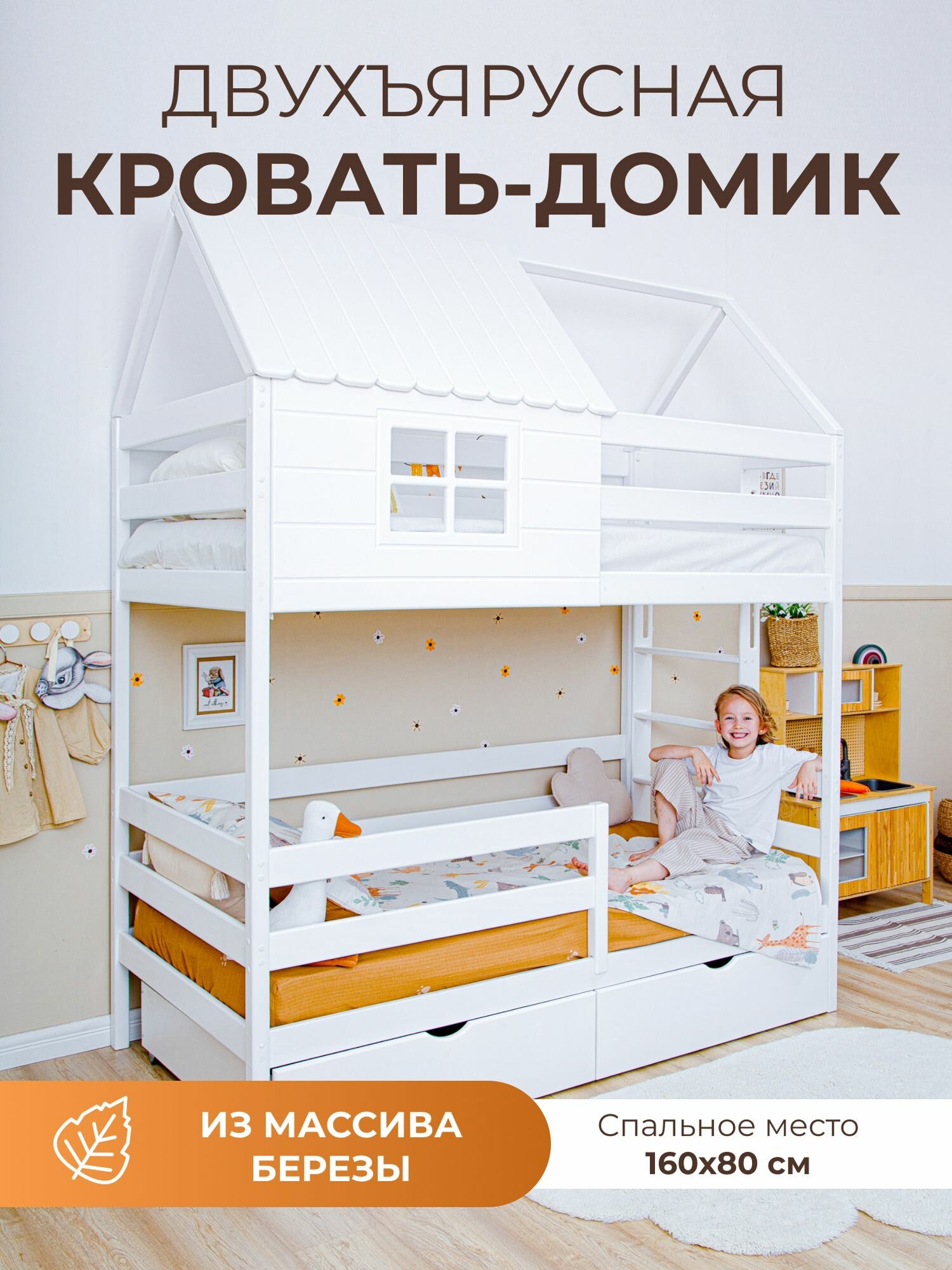 Кровать двухъярусная Домик с окном и выкатными ящиками, 160 х 80 см, белая, лестница с торца
