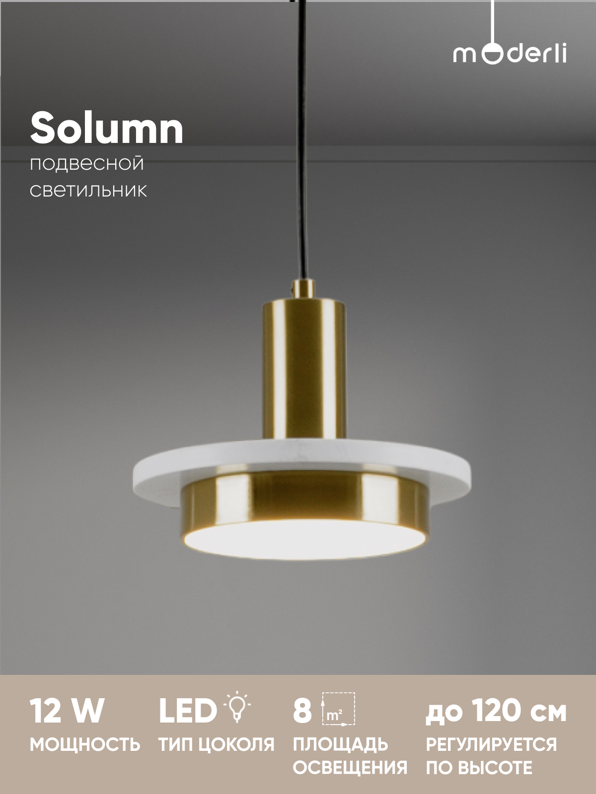 Светодиодный подвесной светильник Moderli V5050-1PL Solumn, белый/золотой