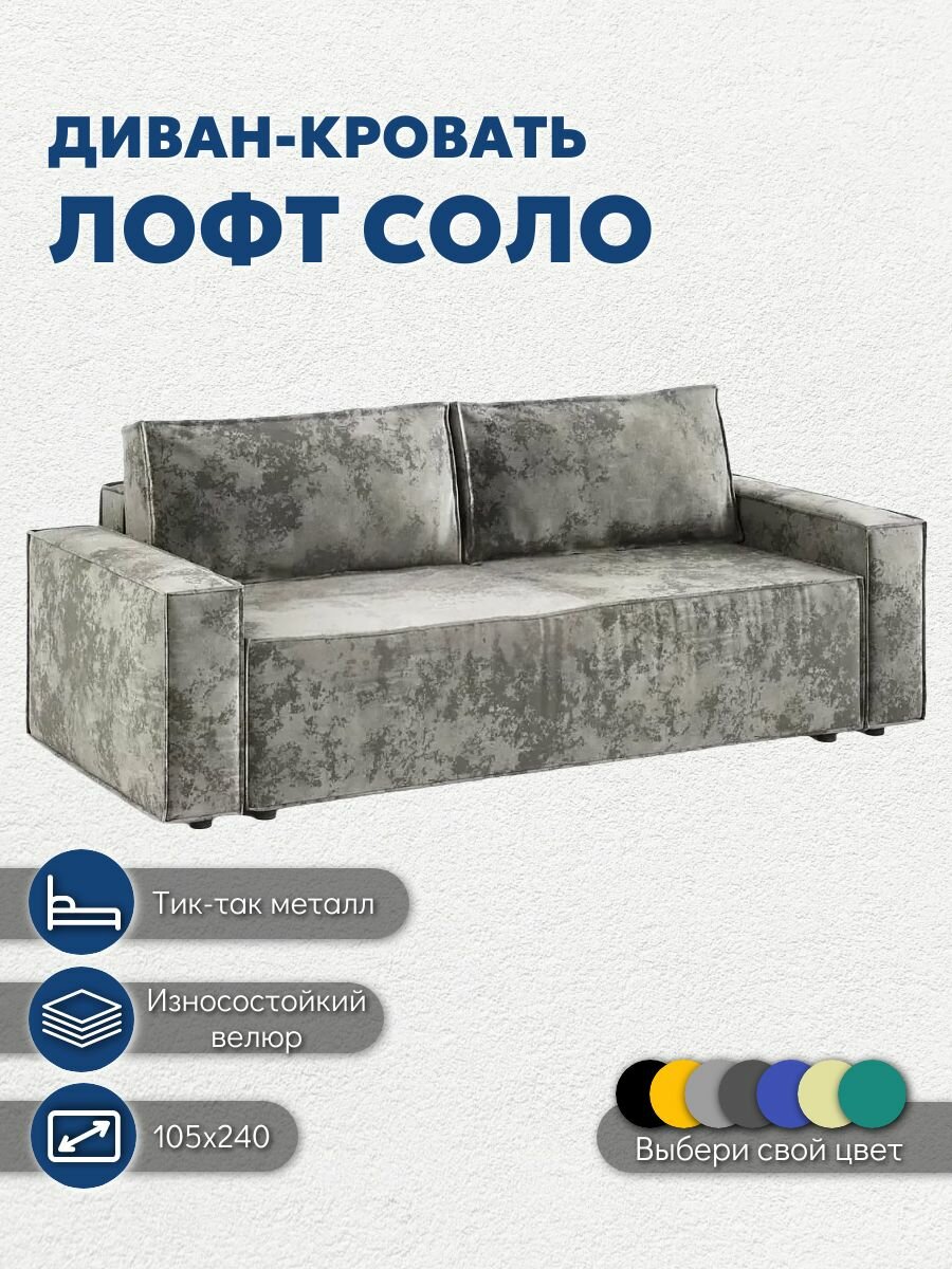 Диван кровать раскладной Лофт Соло, 240х105х86 см, серый, тик-так, с ящиком, независимый пружинный блок
