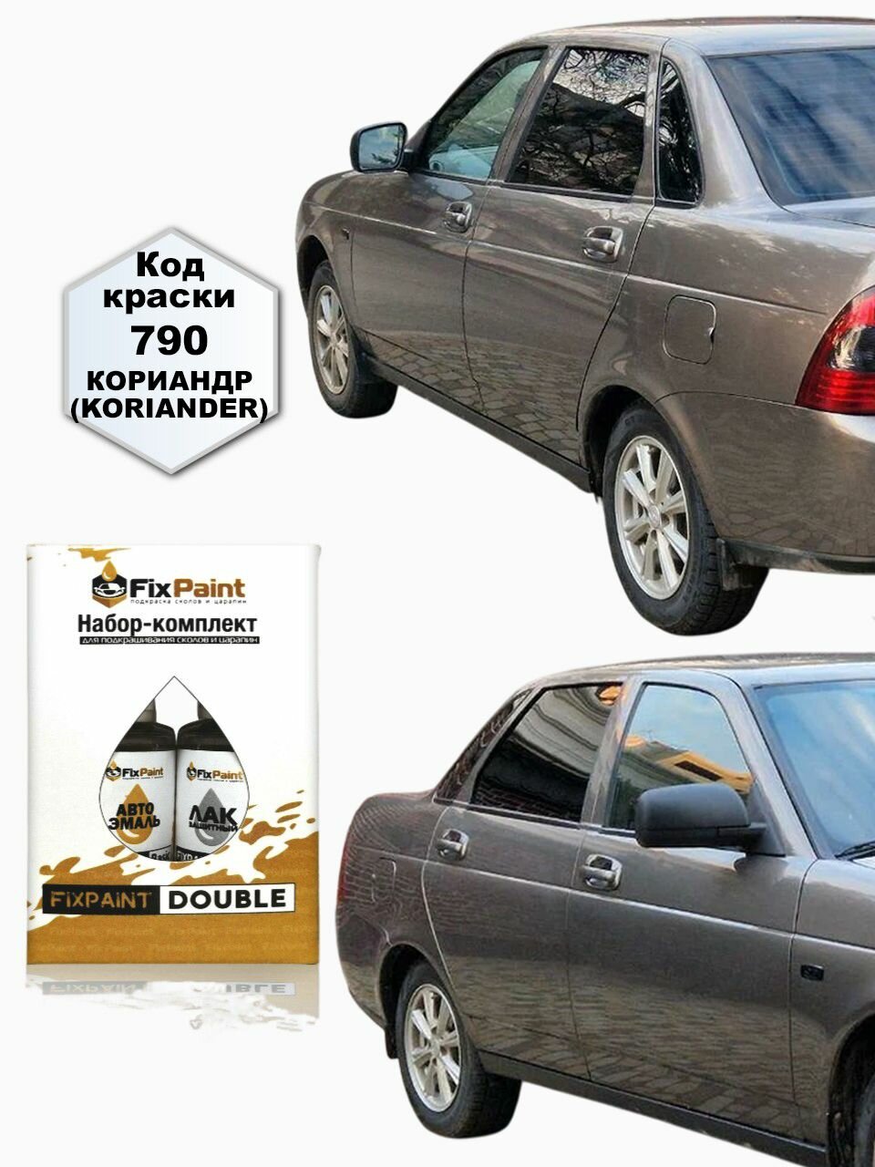 Подкраска LADA PRIORA (2171), код 790, кориандр, набор FixPaint Double, краска и лак для подкраски сколов и царапин
