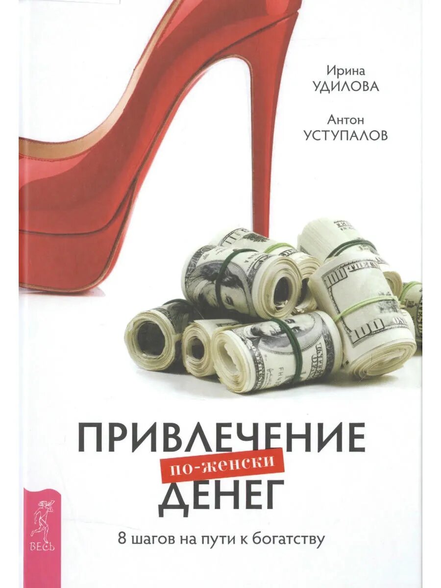 Привлечение денег по-женски