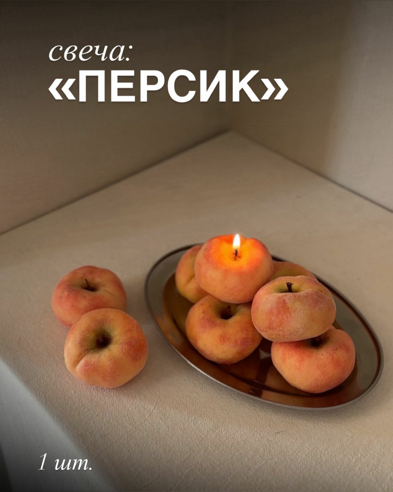 Свеча реалистичная "Персик" с пушком.1шт. натуральная с ароматом, ручной работы от Жар-свечи
