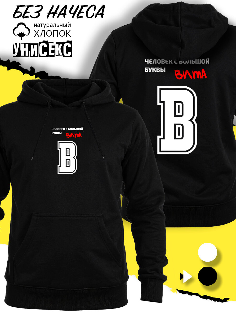 Худи Толстовка свитшот имя Виталина Вита