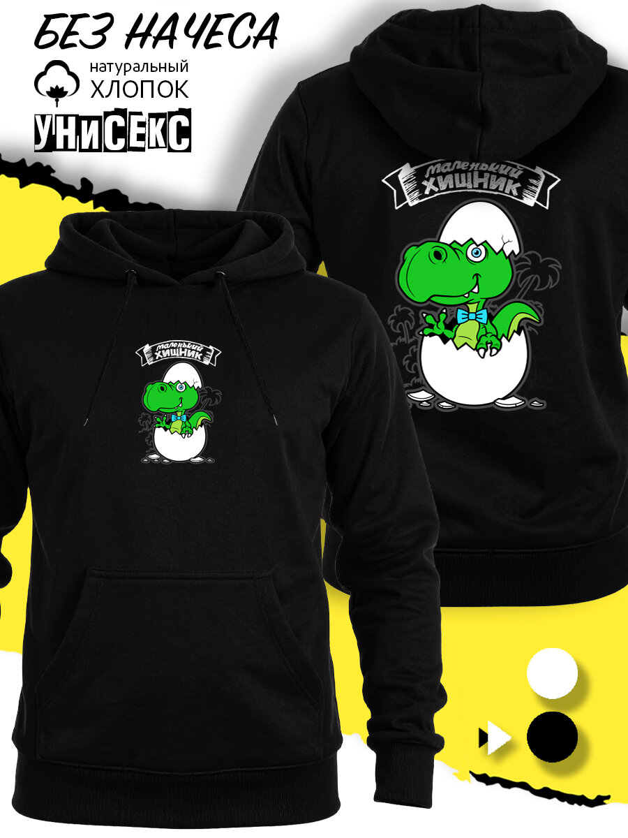 Худи Толстовка свитшот с динозавром маленький хищник