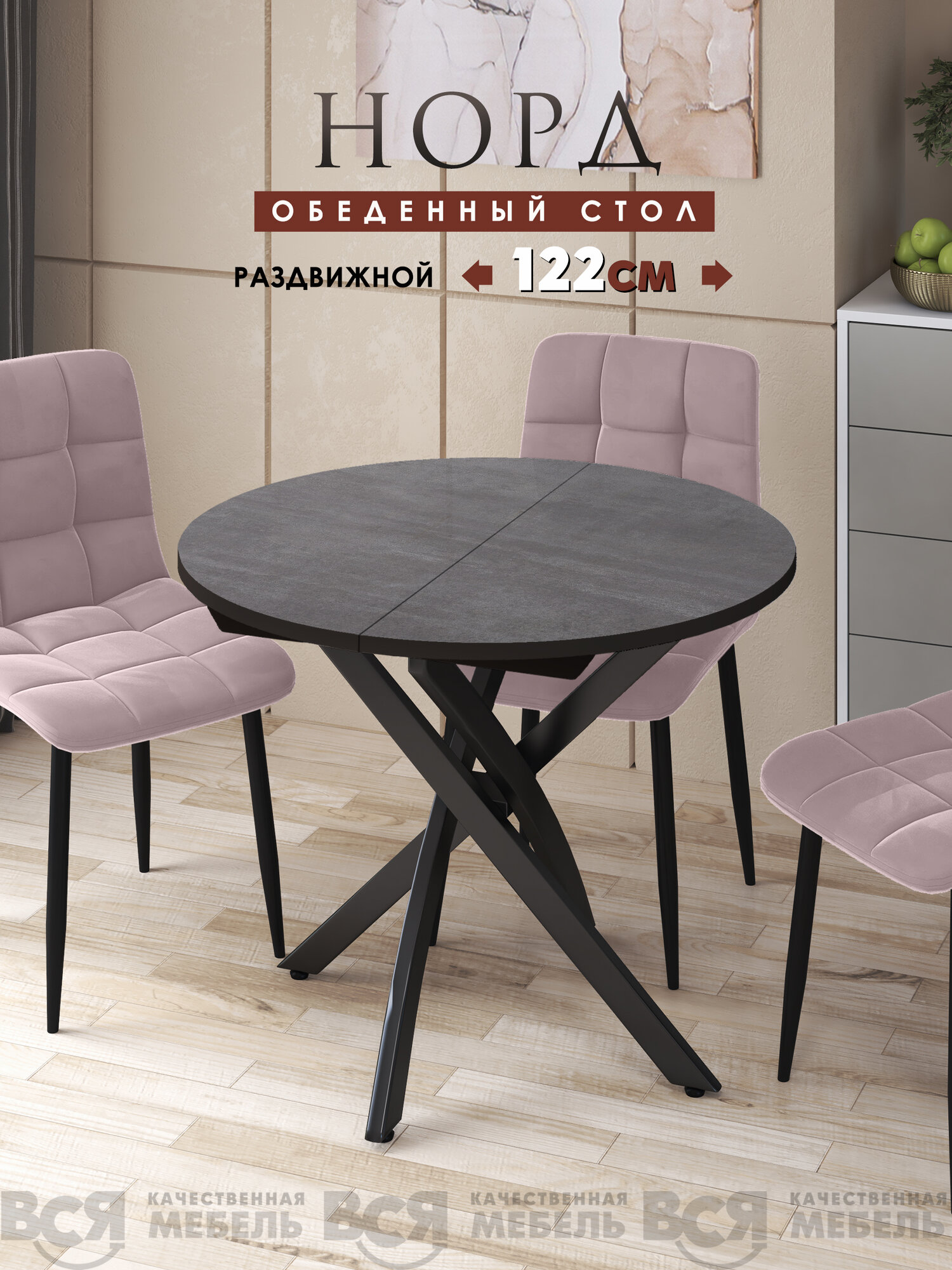 Обеденный стол "норд" раздвижной (столешница - Бетон; опора - черная)