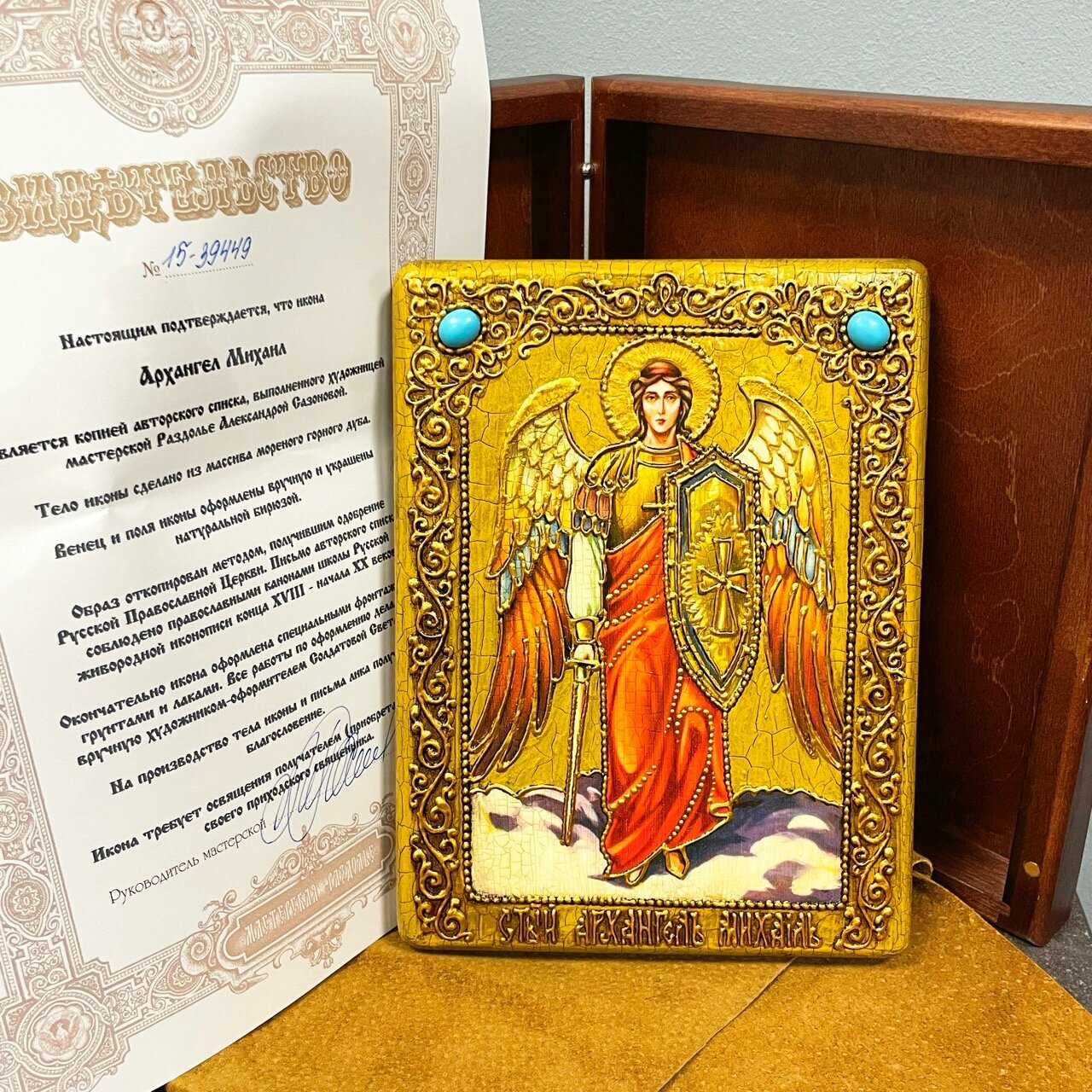 Икона с образом Архангел Михаил в подарочной шкатулке, 15 х 20 см