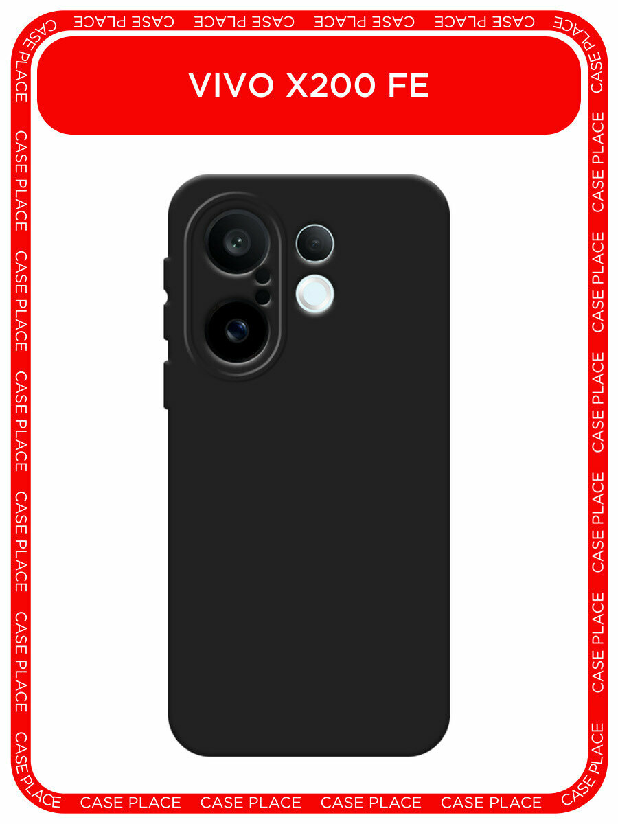 Черный силиконовый матовый чехол на Vivo X200 FE / Виво X200 FE