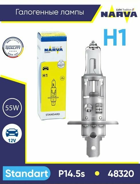 NARVA Лампа автомобильная H1, 1 шт. арт. 48320