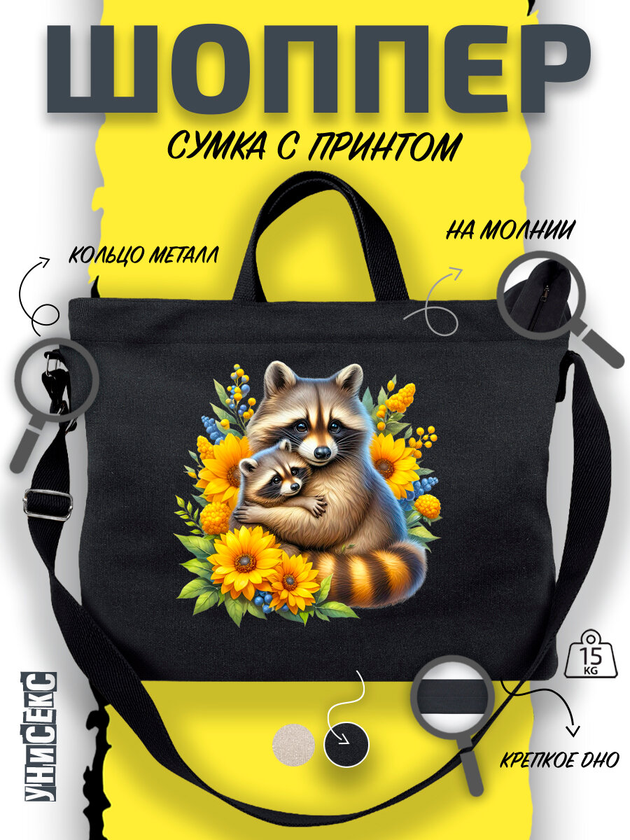 Сумка  шоппер y2k через плечо еноты