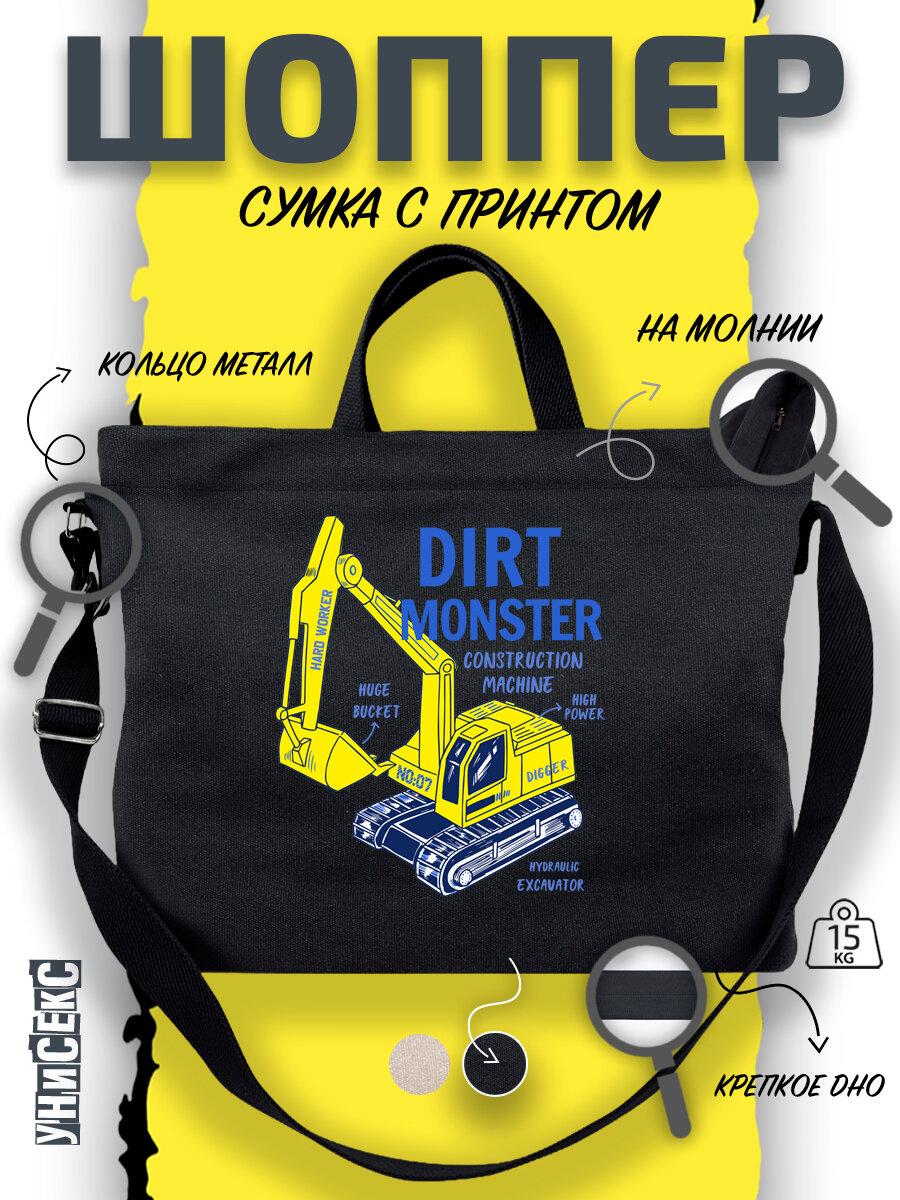 Сумка  шоппер y2k через плечо с экскаватором dirt monster