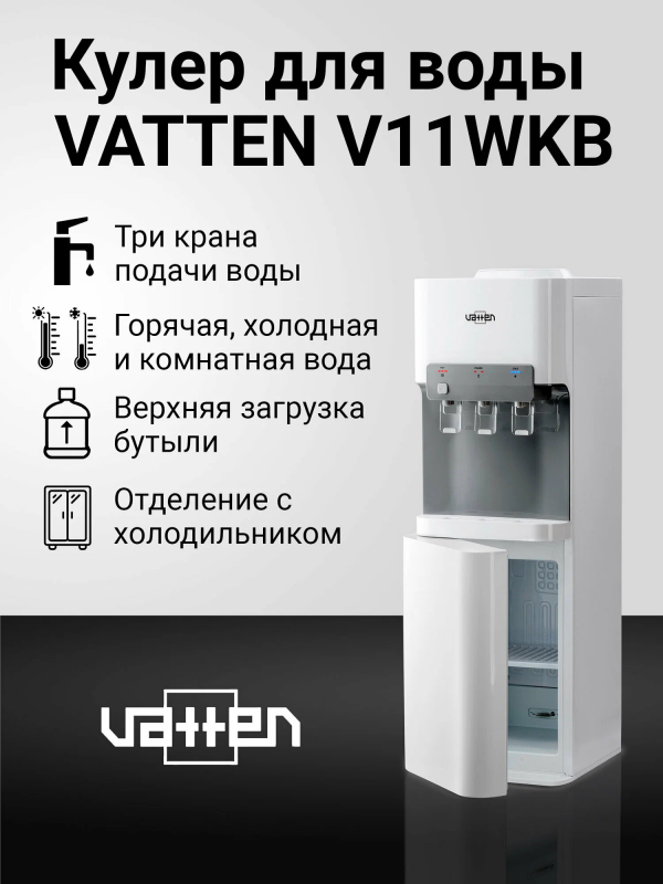 Кулер для воды VATTEN V11WKB