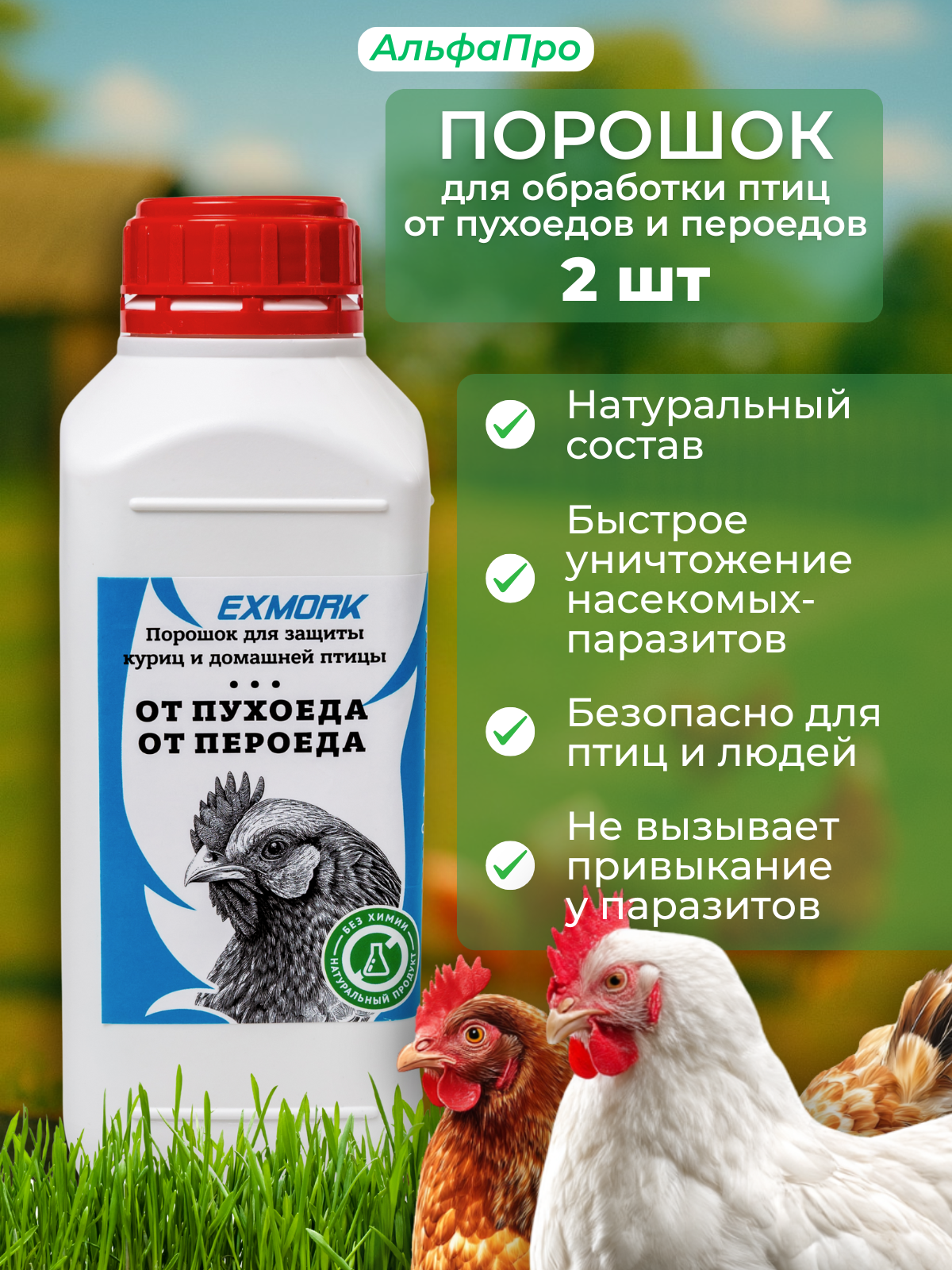 Средство от пухоедов и пероедов (1л) - 2 шт