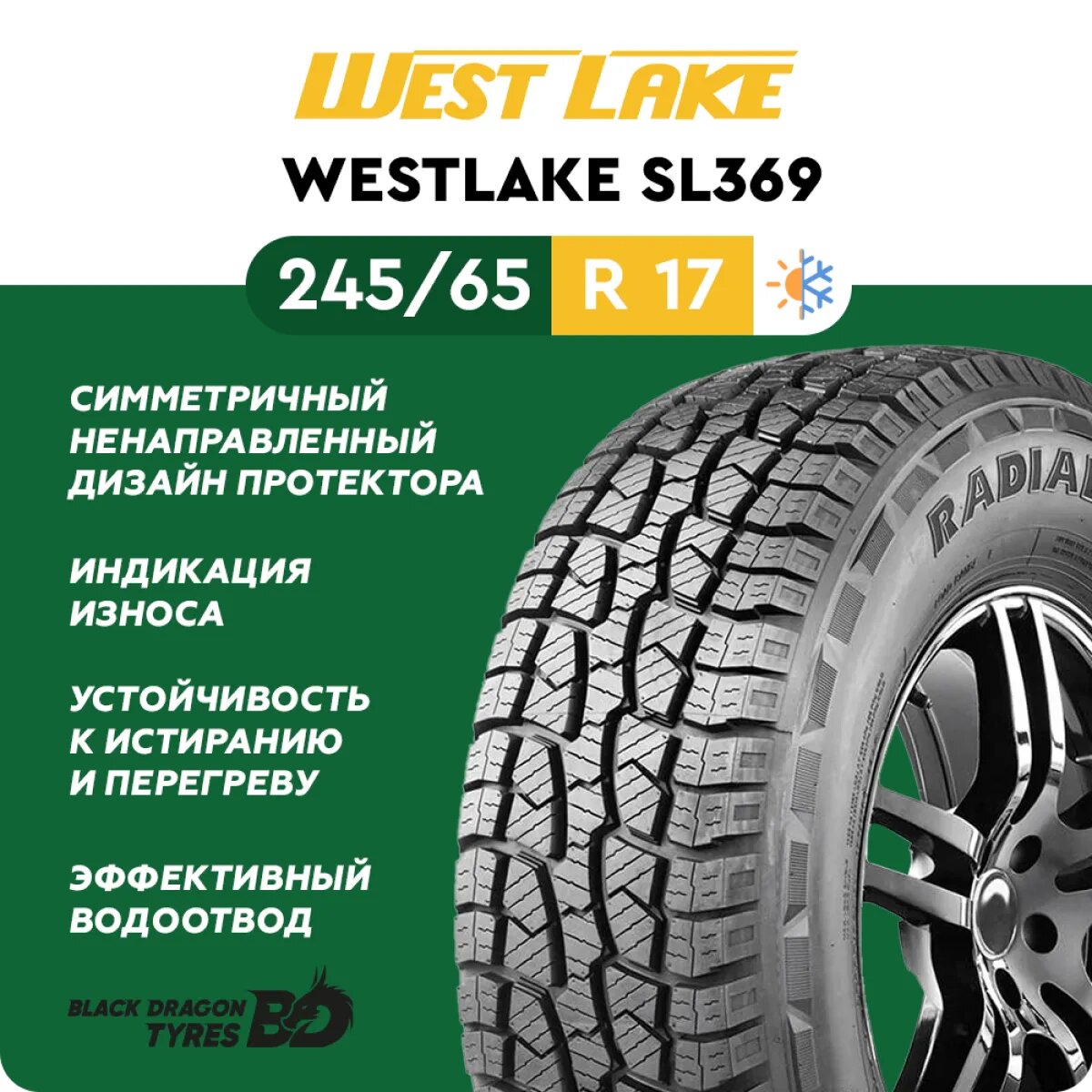 Летние шины Westlake SL369 245/65 R17 107S , для внедорожника