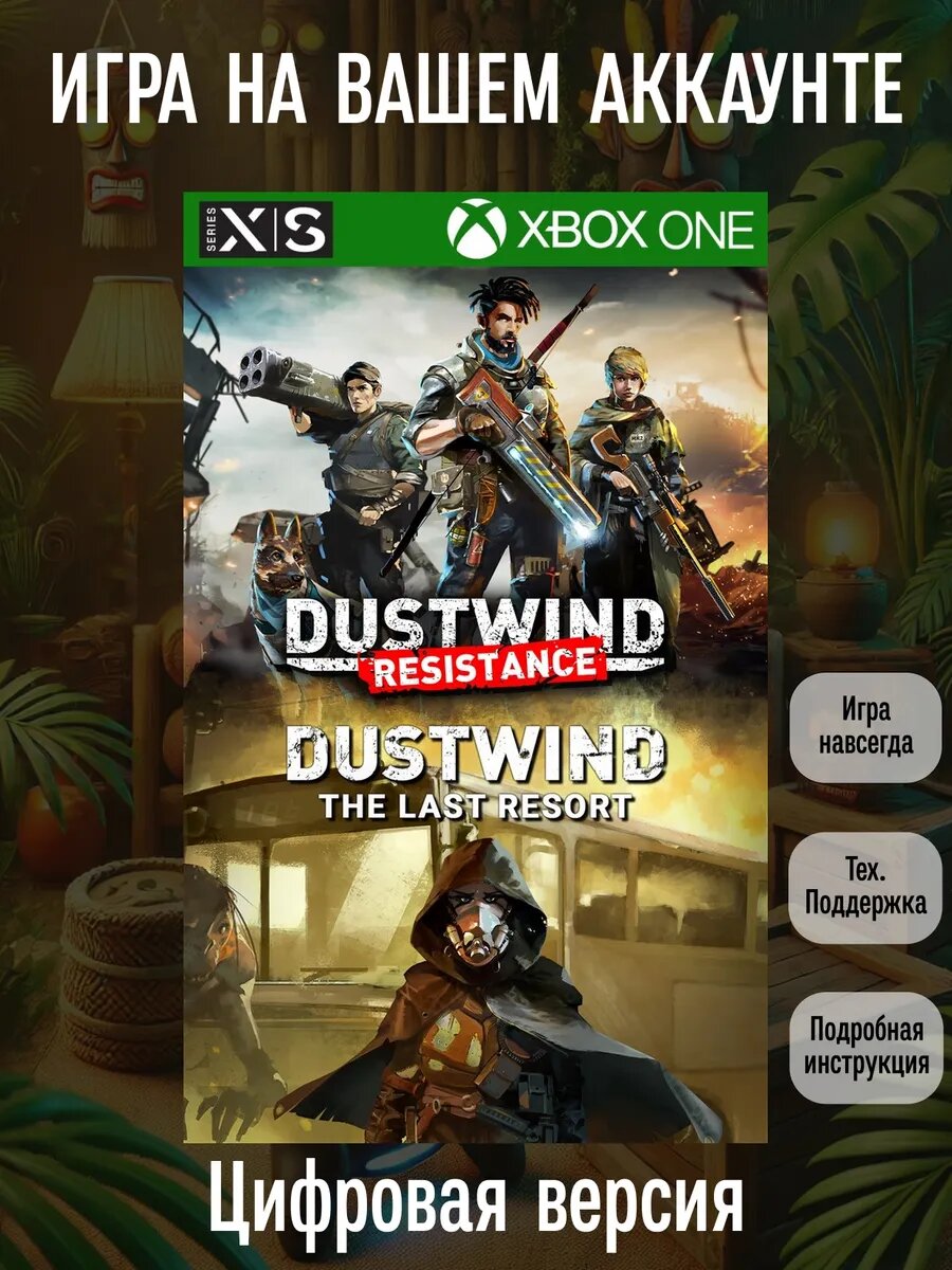 Dustwind - Bundle (One, Series S|X) , Цифровая версия игры | Доставка на почту