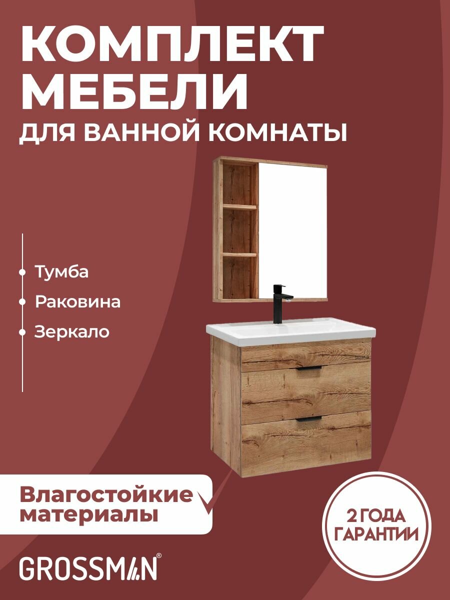 Тумба с раковиной и зеркалом для ванной Форта - 60 см подвесная Дуб галифакс
