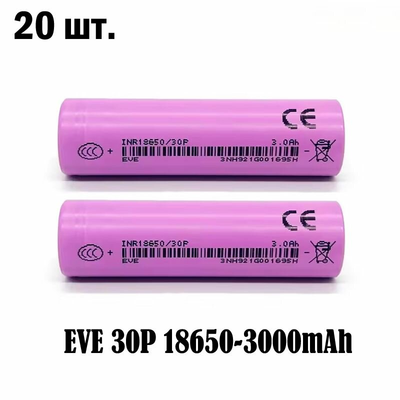 Литиевый аккумулятор EVE 18650 30P 3000 мА ч Max 30A 10C
