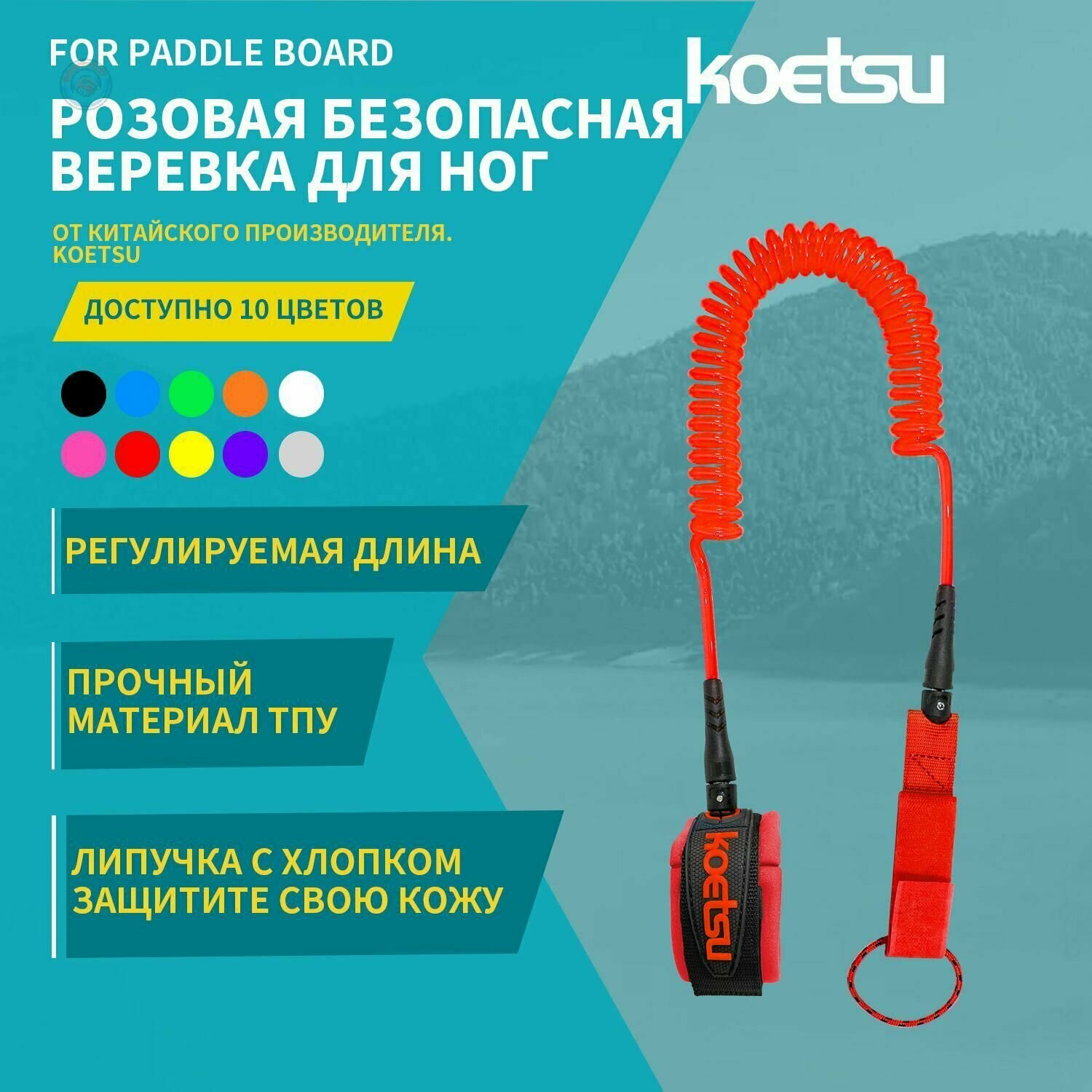 Веревка для ног SUP доски KOETSU прочный страховочный трос с быстросъемной пряжкой, 3 метра, 10 цветов на выбор