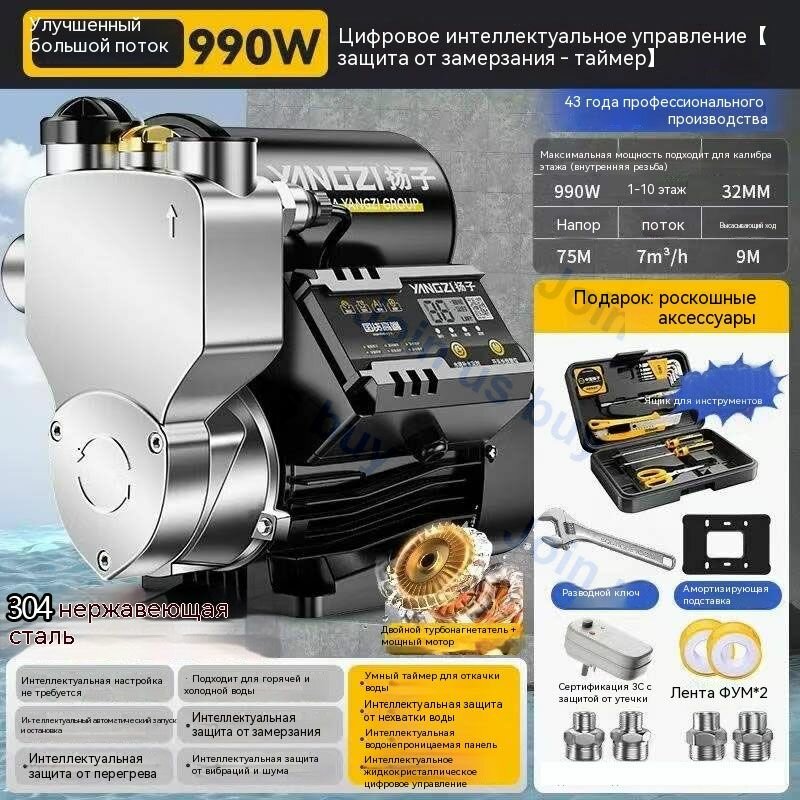YangZi Насосная станция,990Вт,116л/мин,75м