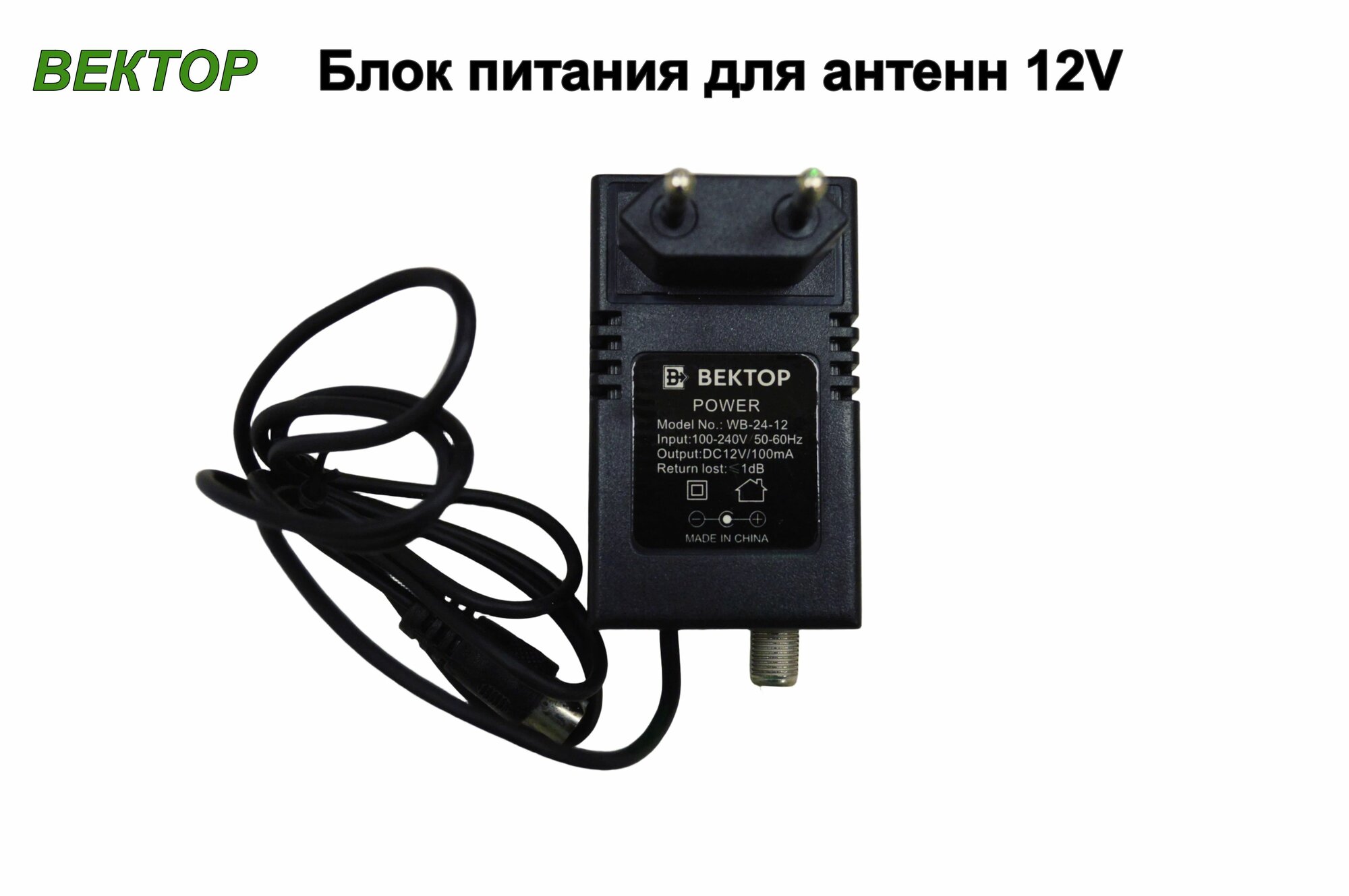 Блок питания 12V/100ма (F разъём) Вектор