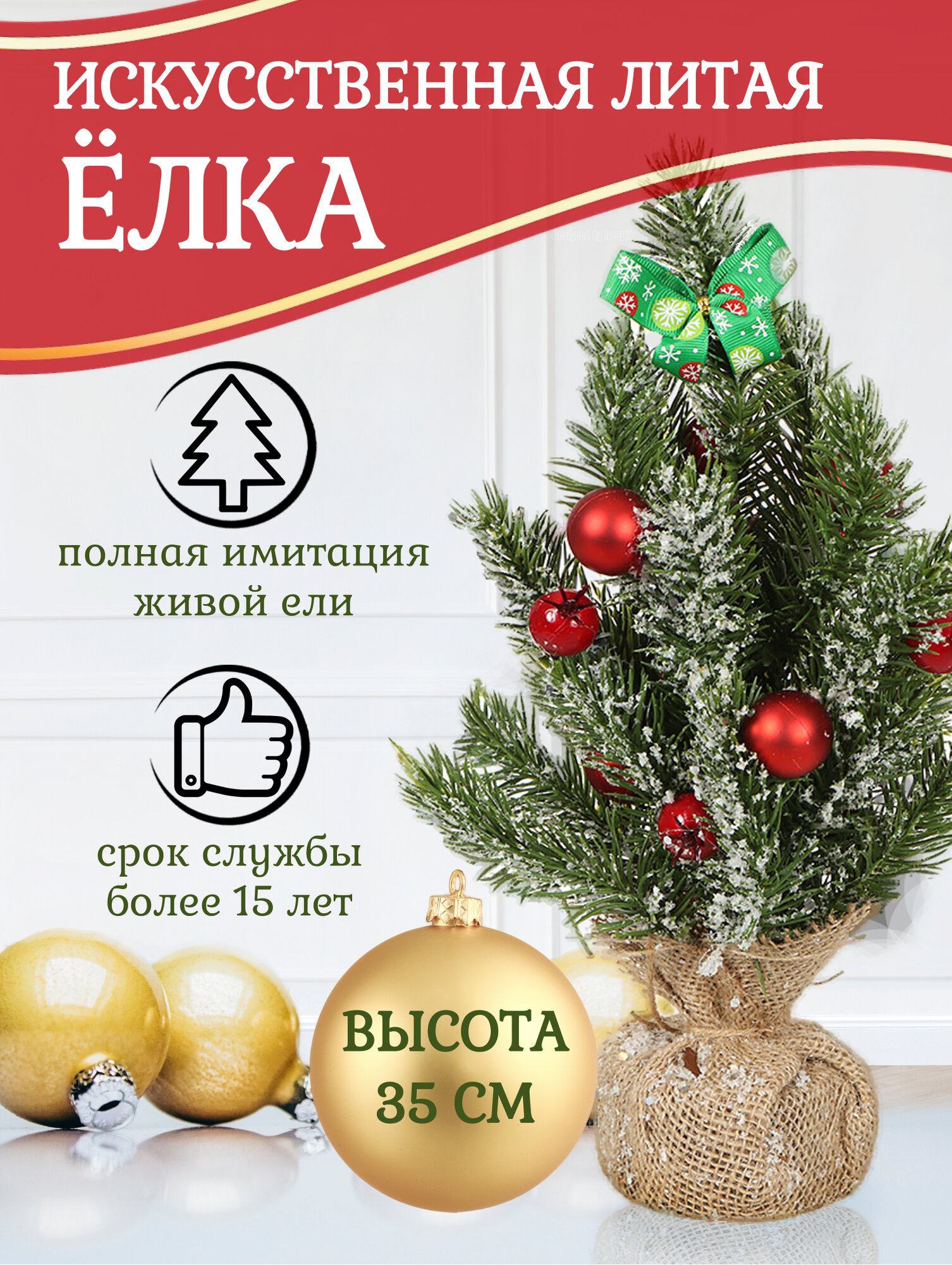 Елка новогодняя настольная, 35 см, ель, зеленая, хвоя литая, SYWB-032133