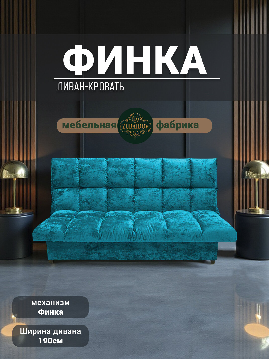 Диван-кровать. прямой диван "Финка", механизм Книжка