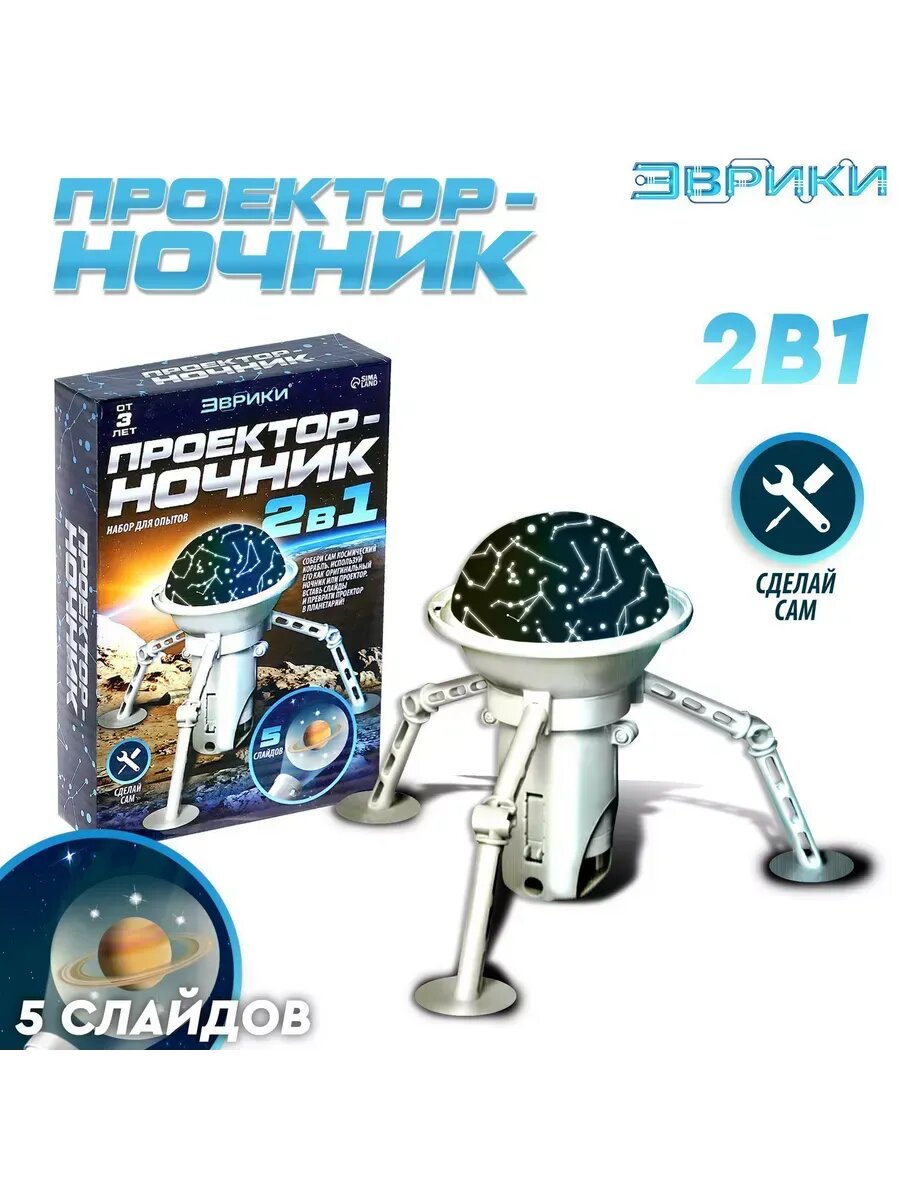 Проектор - ночник 2 в 1"Космос"