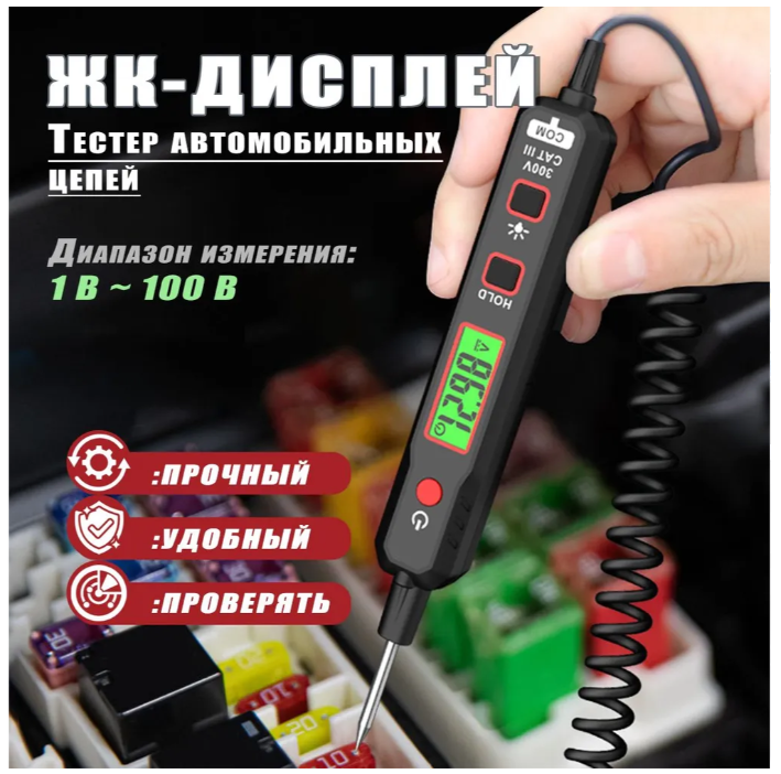 Автотестер автомобильный 12-24v Контролька авто