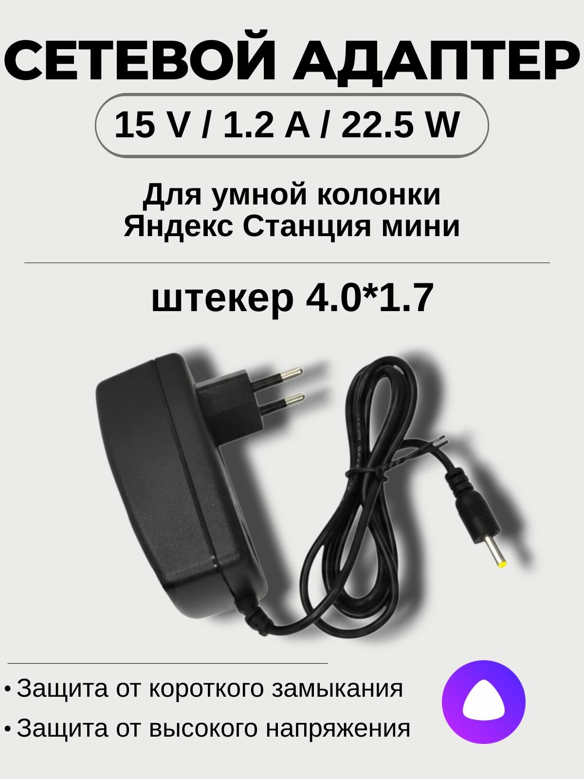 Сетевой адаптер питания SP16 для Яндекс станции Алиса Мини, зарядное устройство для Алиса мини с часами