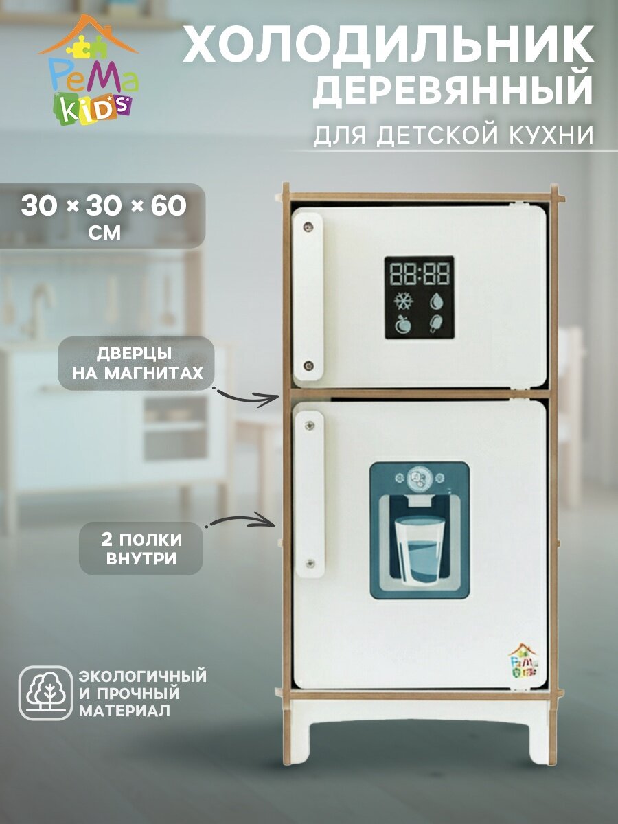 Детский холодильник «Мини», белый с принтом, лмдф