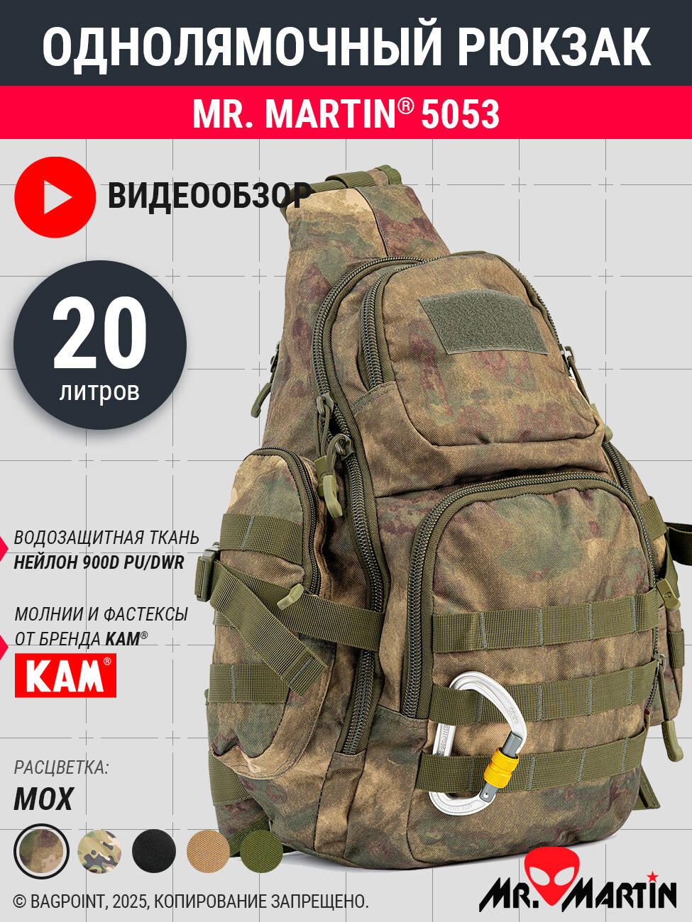 Рюкзак тактический однолямочный Mr. Martin 5053 Мох 23л