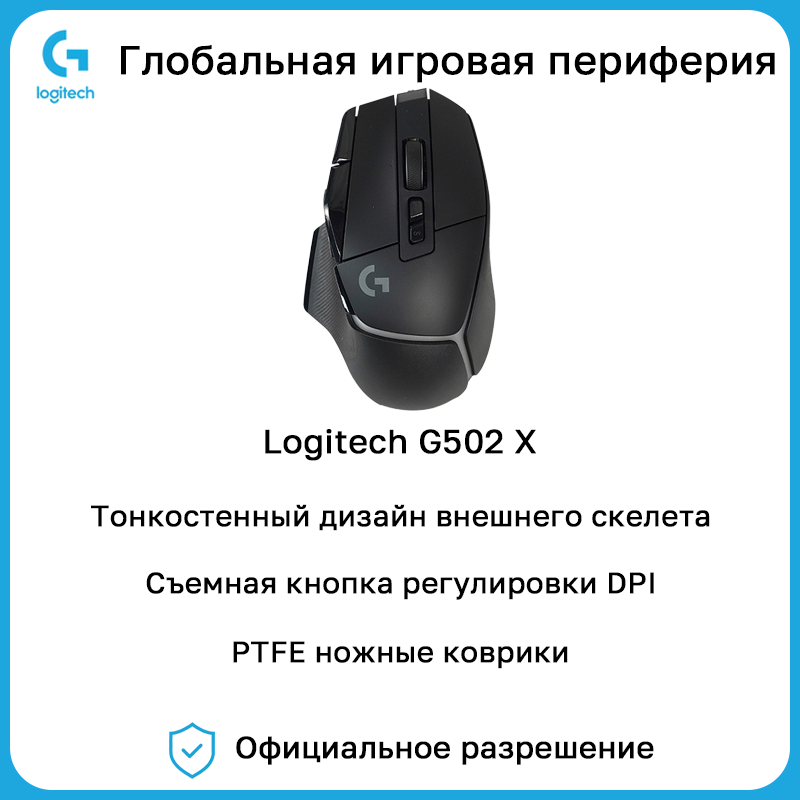 Игровая мышь Logitech G502X wired gaming черный