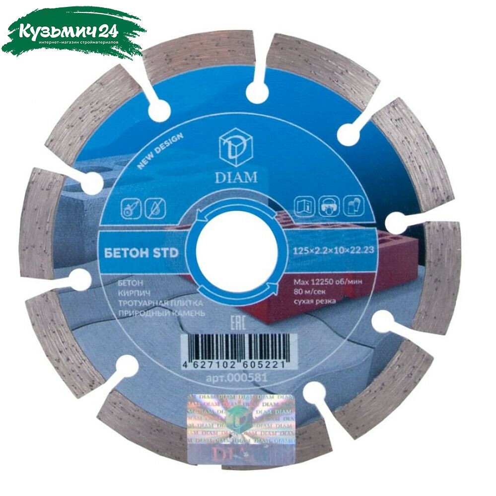 Диск алмазный DIAM Master Line 125х2.2х22.2 мм 000581