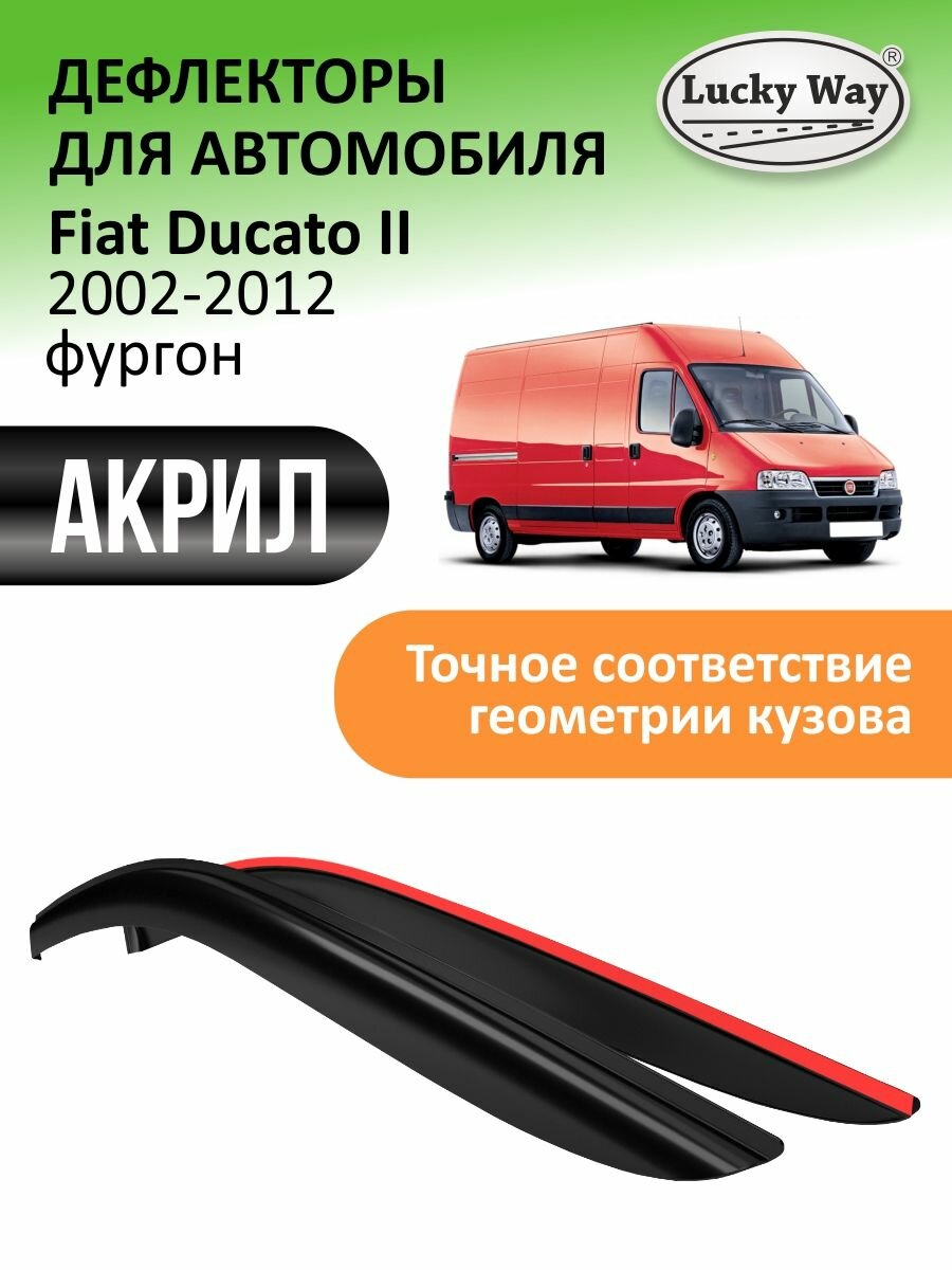 Дефлекторы окон Lucky Way для Fiat Ducato 2, ветровики для Фиат Дукато 2 (2002-2012), фургон, накладные, 2 шт, акрил