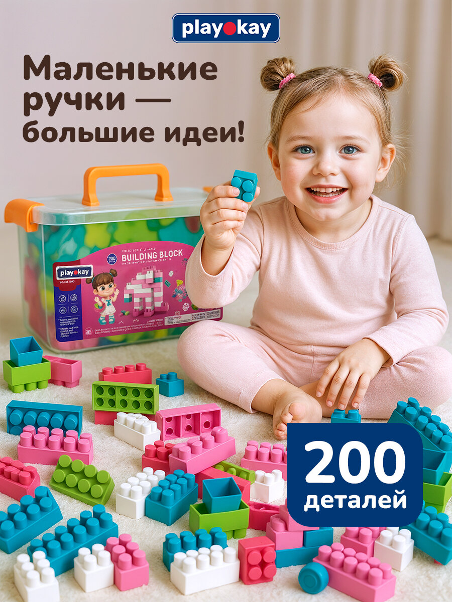 Детский конструктор для малышей от 3 лет Play Okay, 200 деталей, пластиковый, развивающая игрушка для девочек и мальчиков, блочный