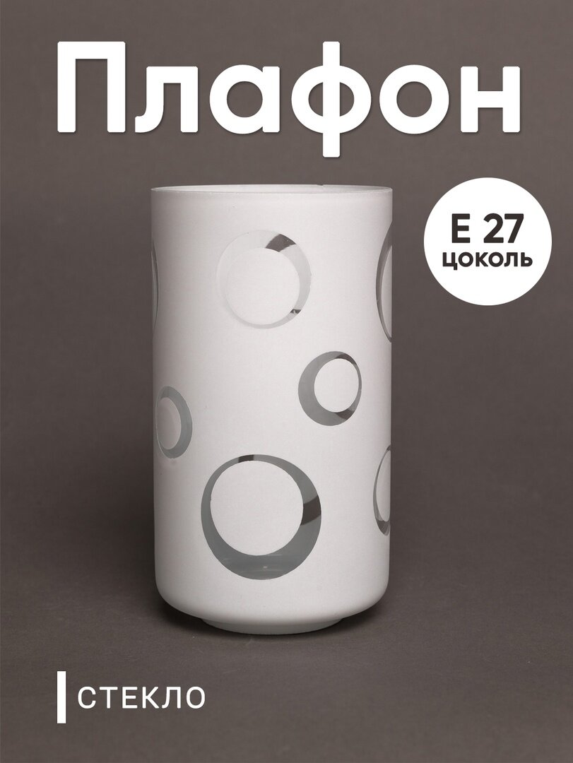 Плафон для люстры Е27