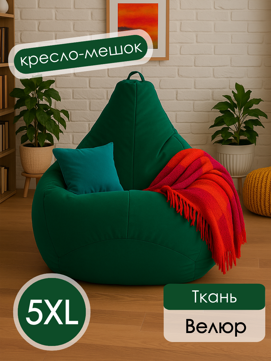 Бескаркасное кресло-мешок 5XL темно-зеленый Велюр, для взрослого