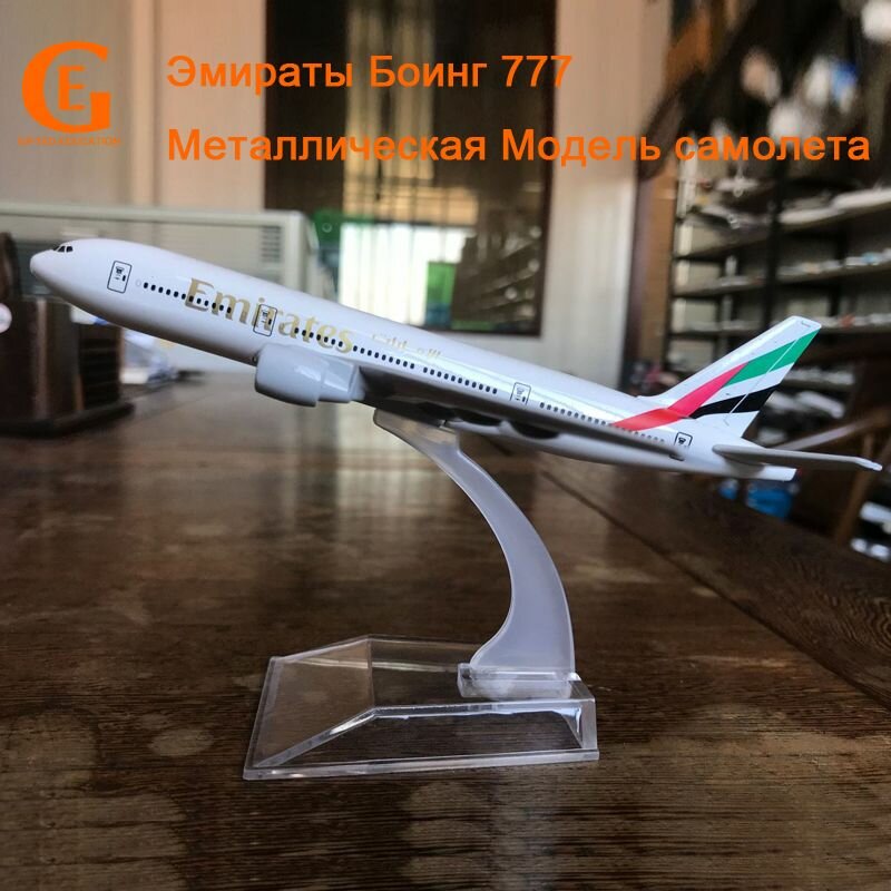 Металлическая Модель Самолета Боинг 777 Emirates