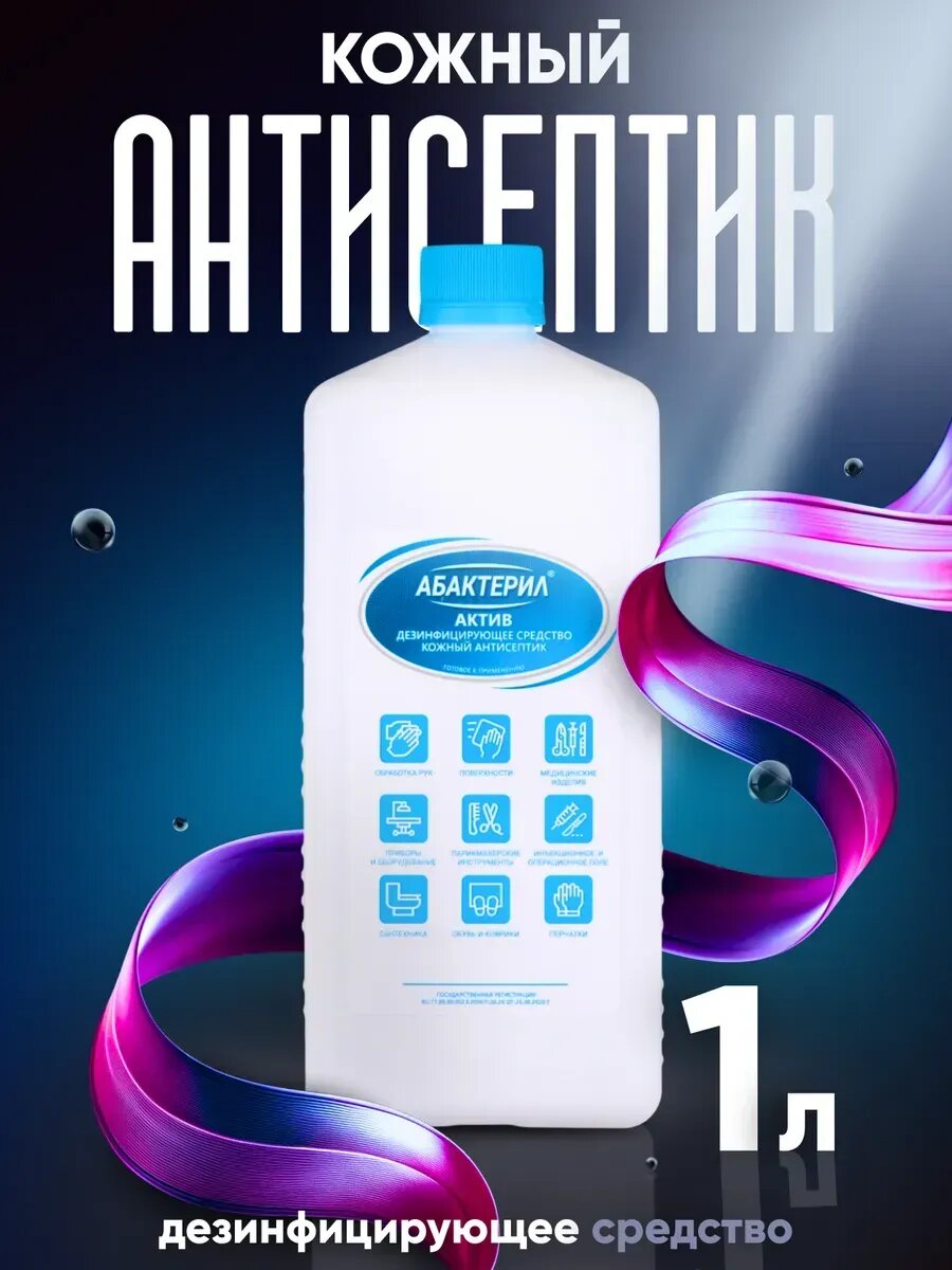 Антисептик для кожи рук и поверхностей 1 л