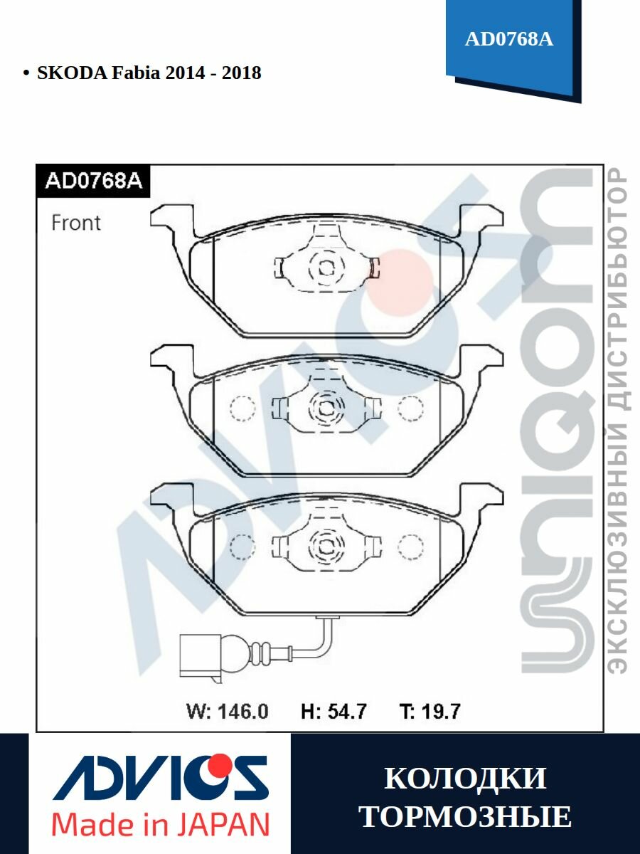 Дисковые тормозные колодки передние SKODA FABIA ADVICS AD0768A