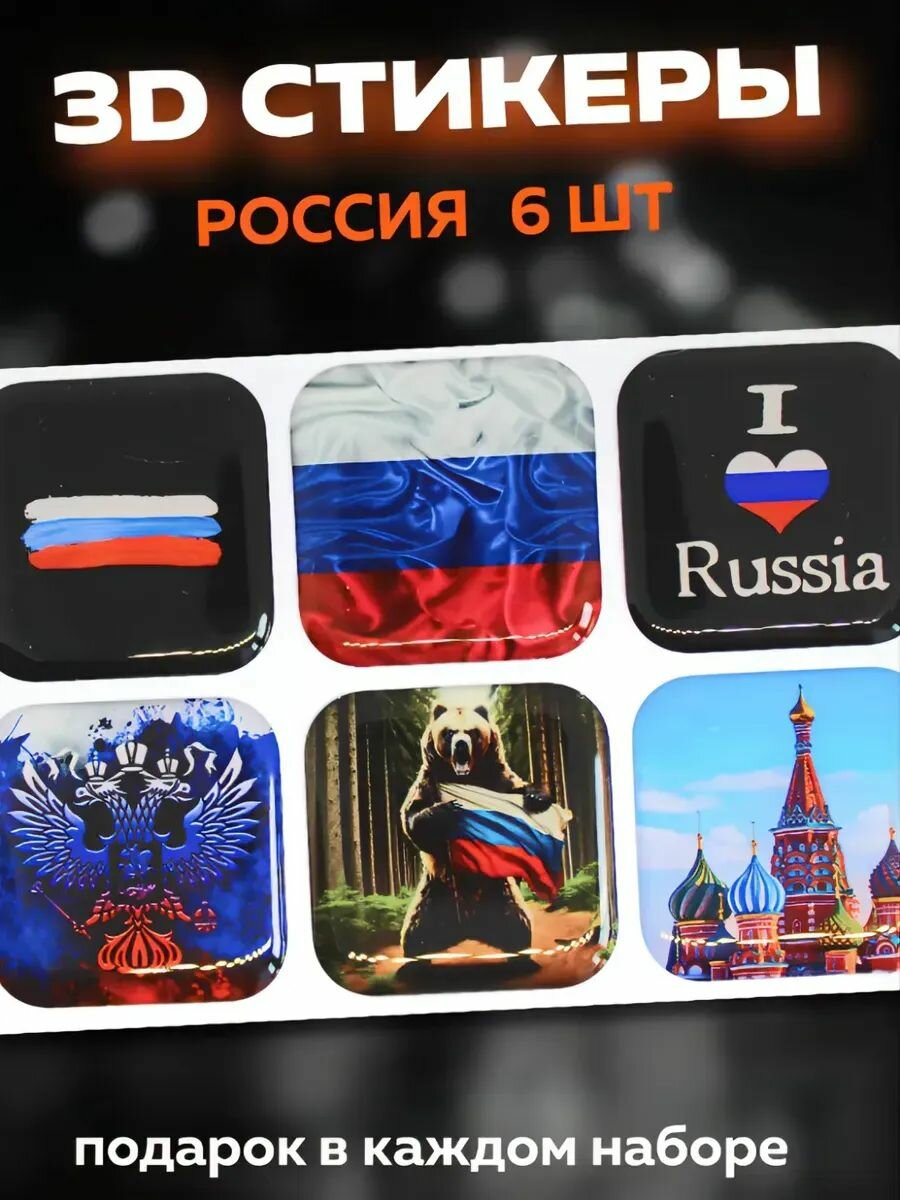 3d стикеры на телефон Россия