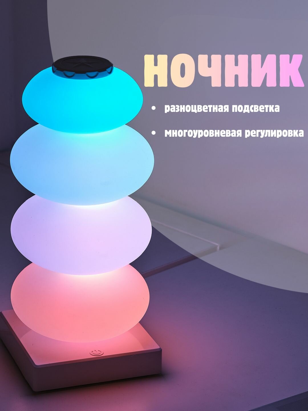 Светильник-ночник детский, RGB ночник, детский светильник ночник, сладкая гирлянда, смена цветов